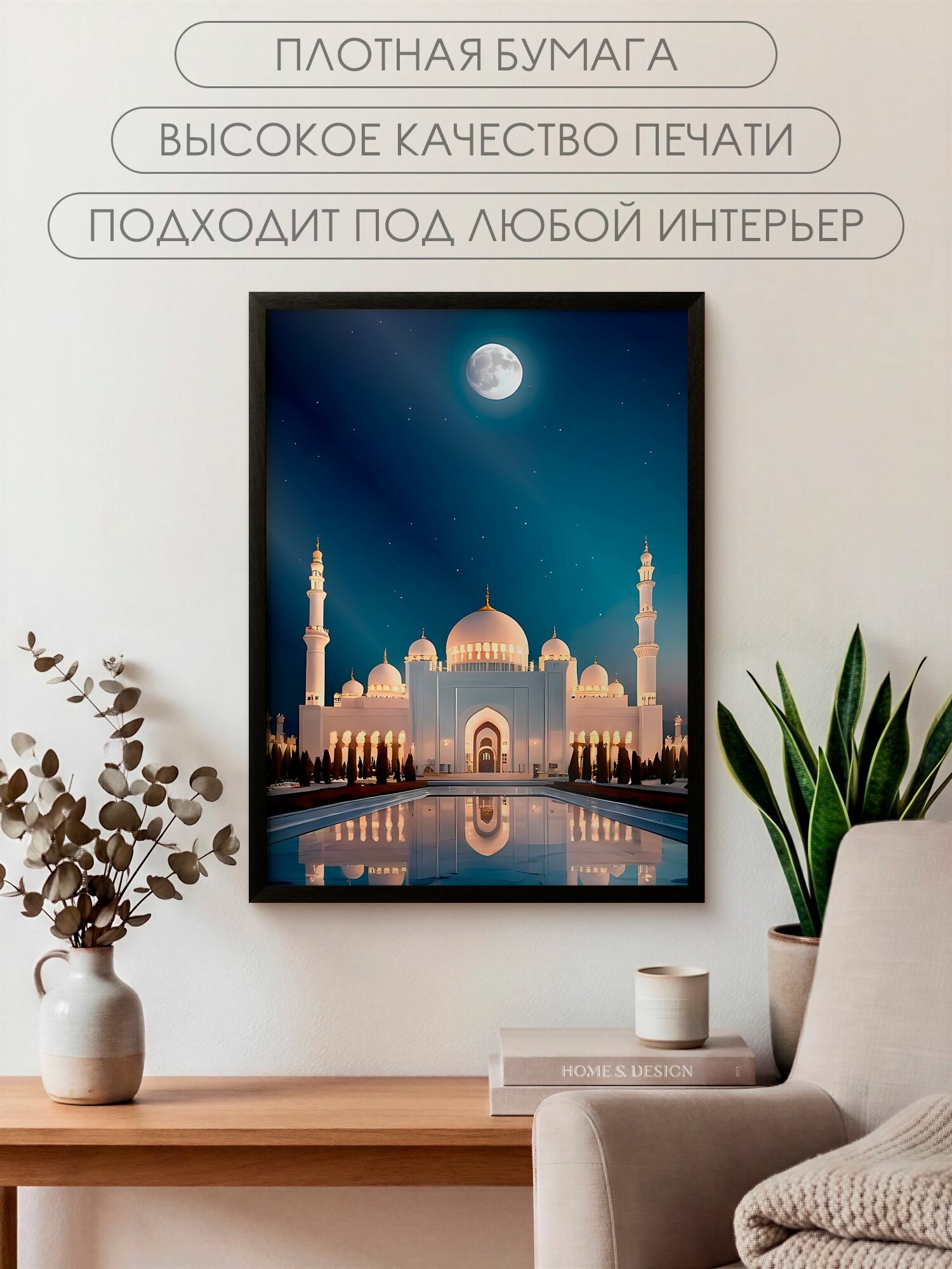 Постер А3 для интерьера Ислам — фото 1