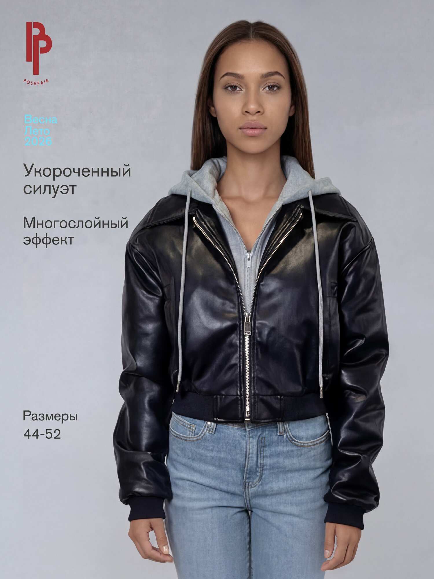 Куртка кожаная Базовая коллекция
