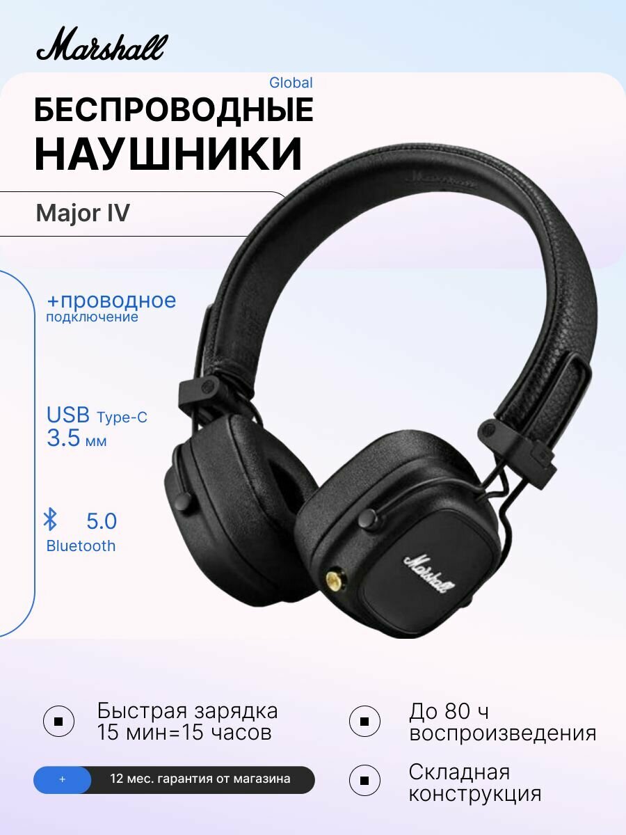 Наушники беспроводные Marshall Major IV, Black