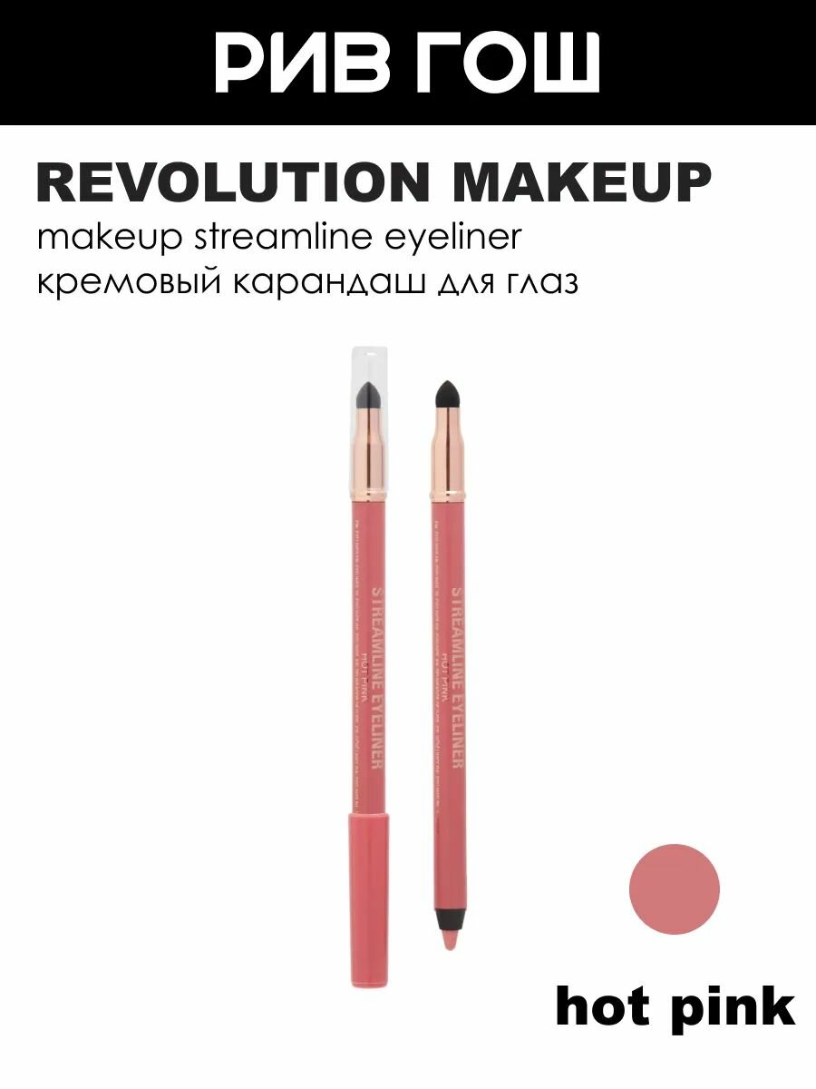 REVOLUTION MAKEUP Карандаш для глаз Streamline Eyeliner, 1,3 г, Hot Pink