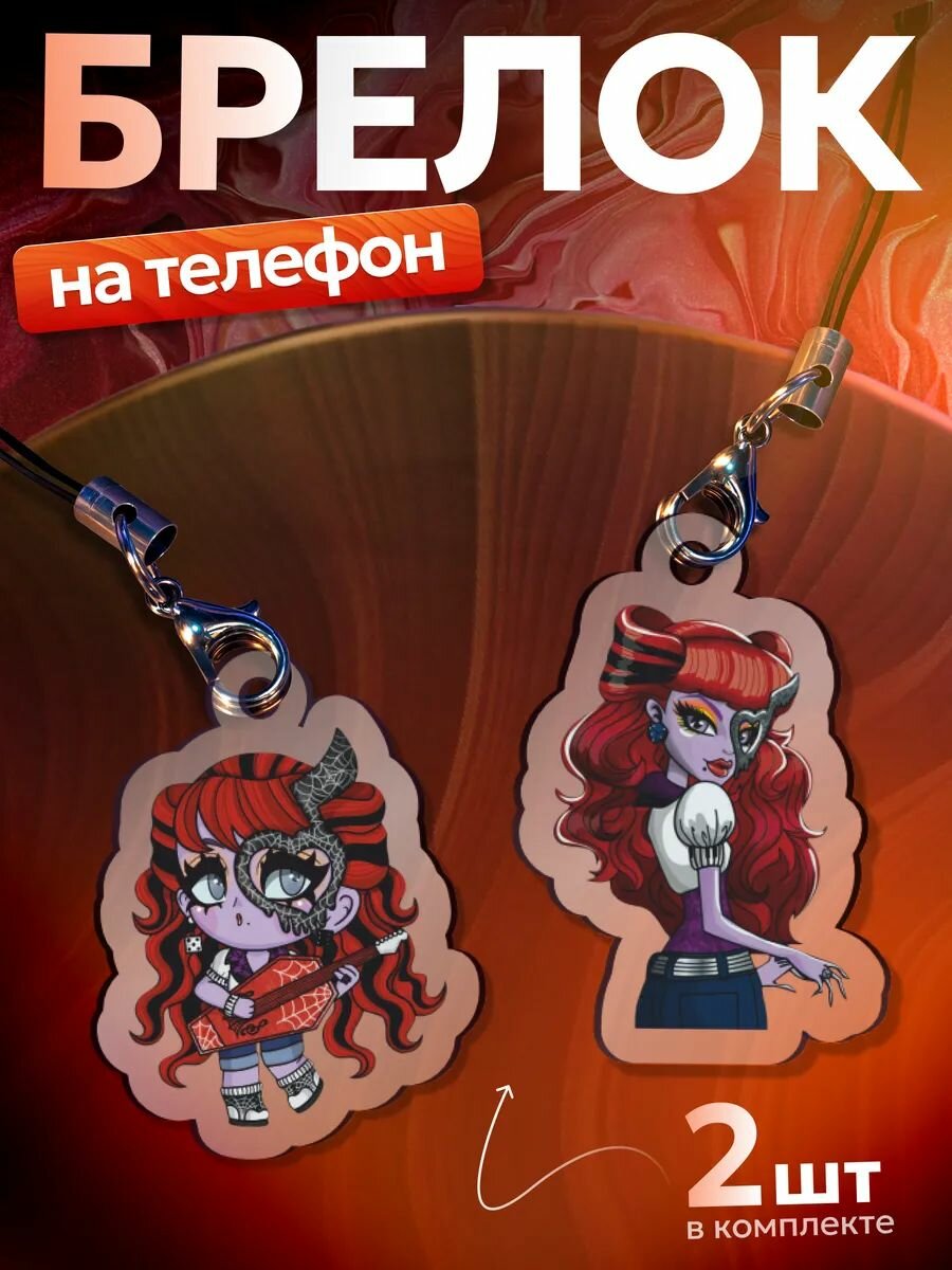 Брелок