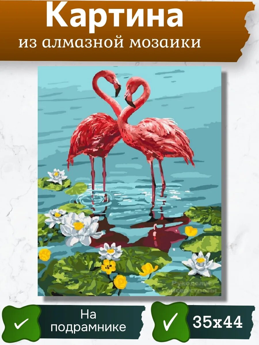 Алмазная мозаика на подрамнике 35х44