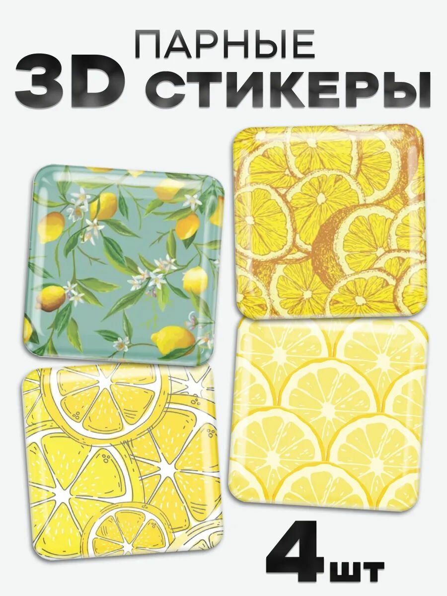 3D стикеры, наклейки на телефон лимон