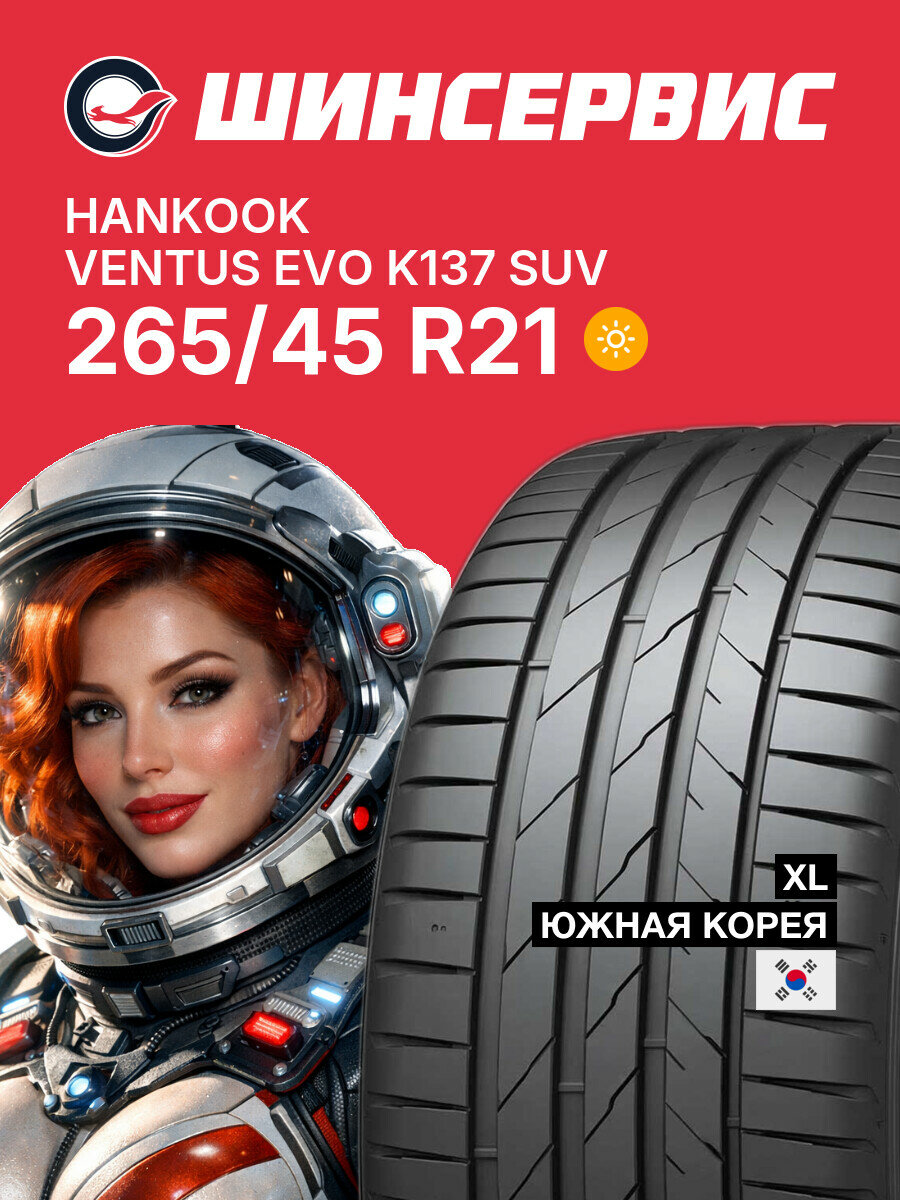 Летняя шина Hankook Ventus evo K137 SUV 265/45 R21 108Y, летняя автомобильная резина