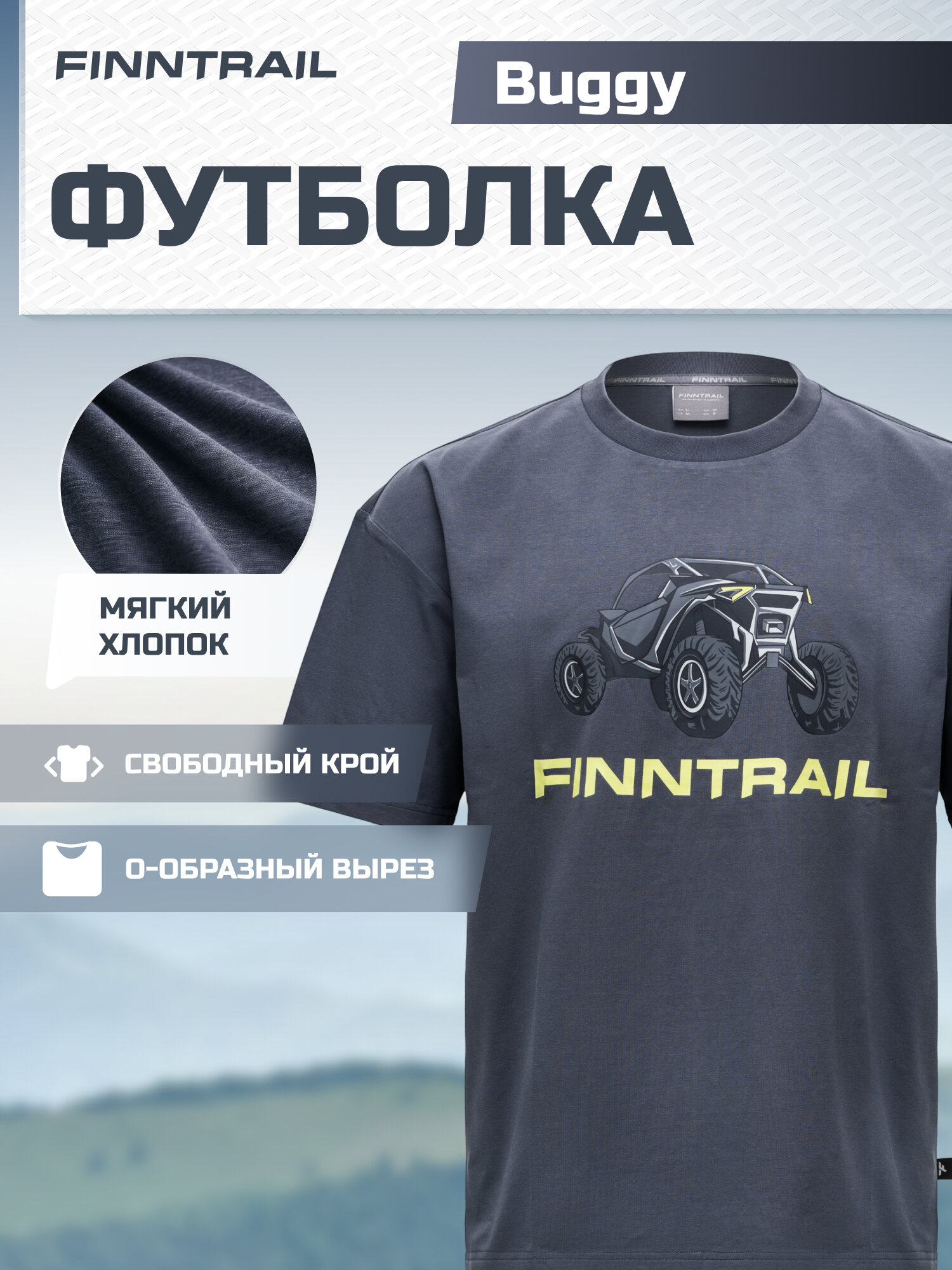 Футболка Buggy