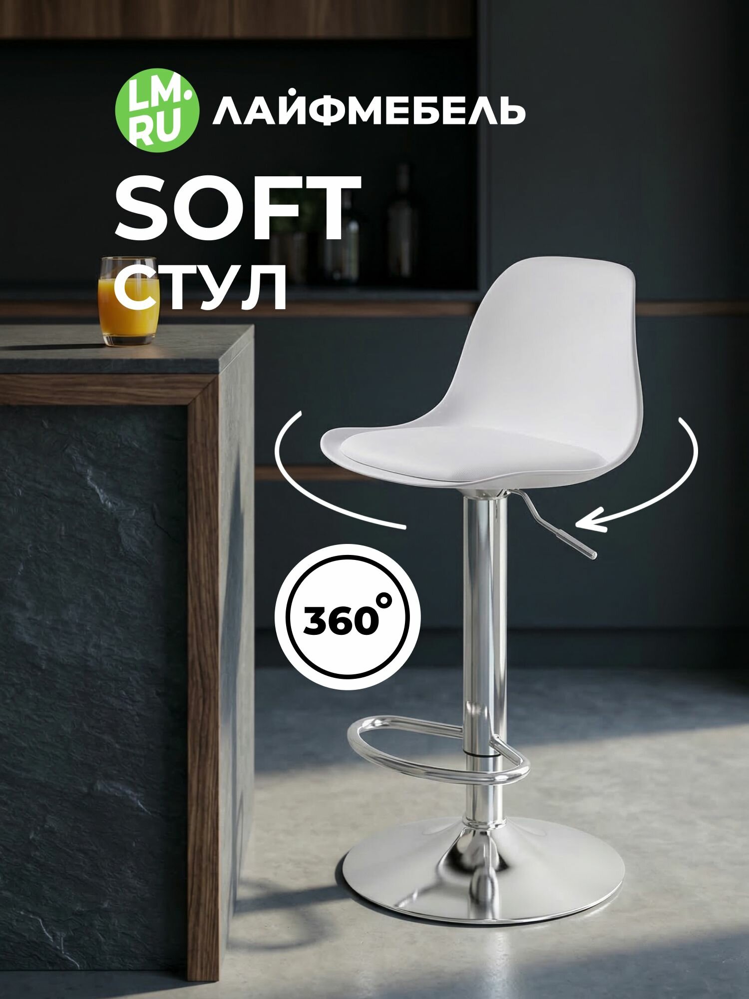 Барный стул со спинкой для кухни Лайфмебель Soft
