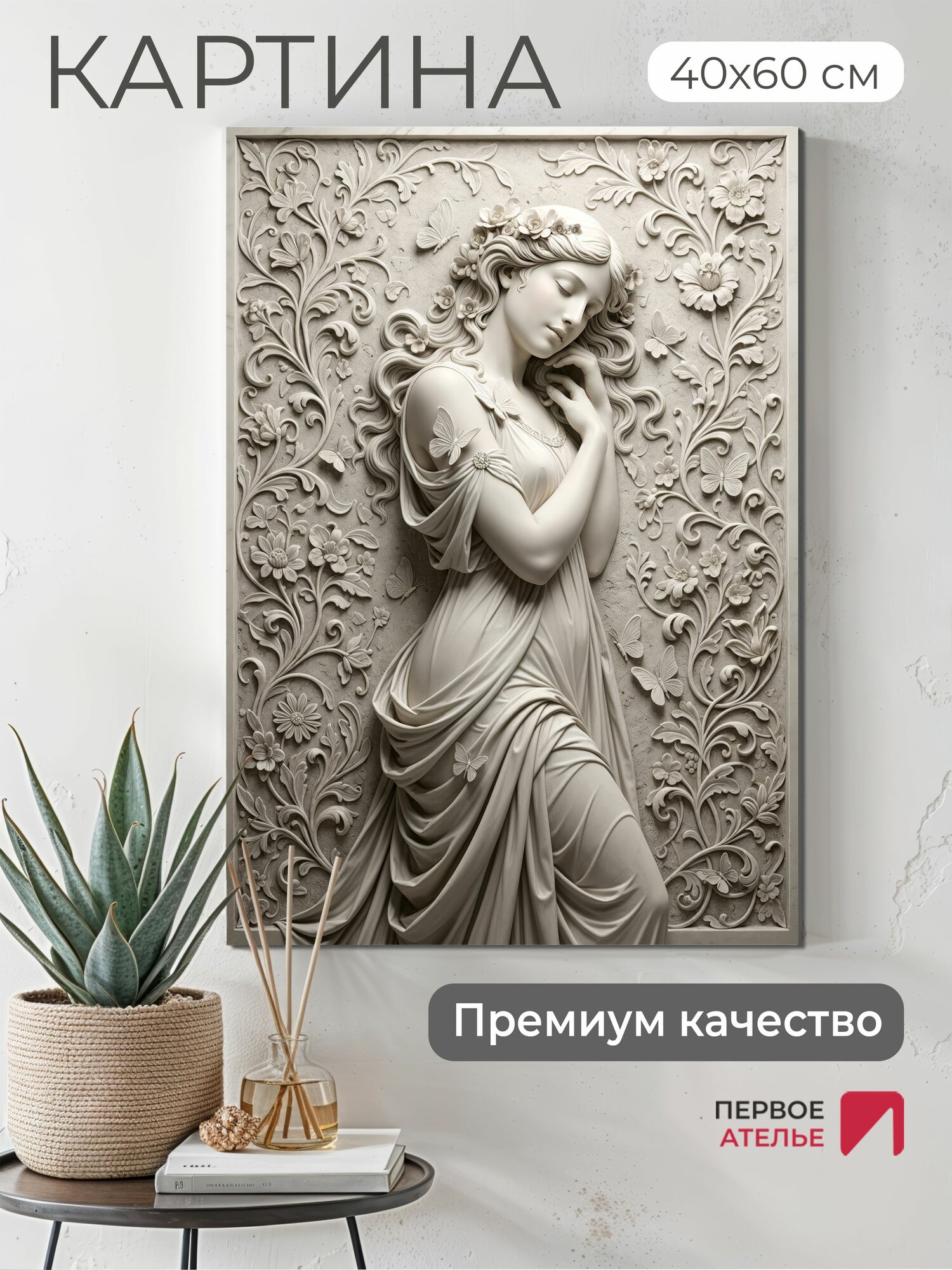 Картина на стену для интерьера на холсте "Профиль фигуры девушки" 40х60 см (ШхВ), картина интерьерная Premium от Первое ателье