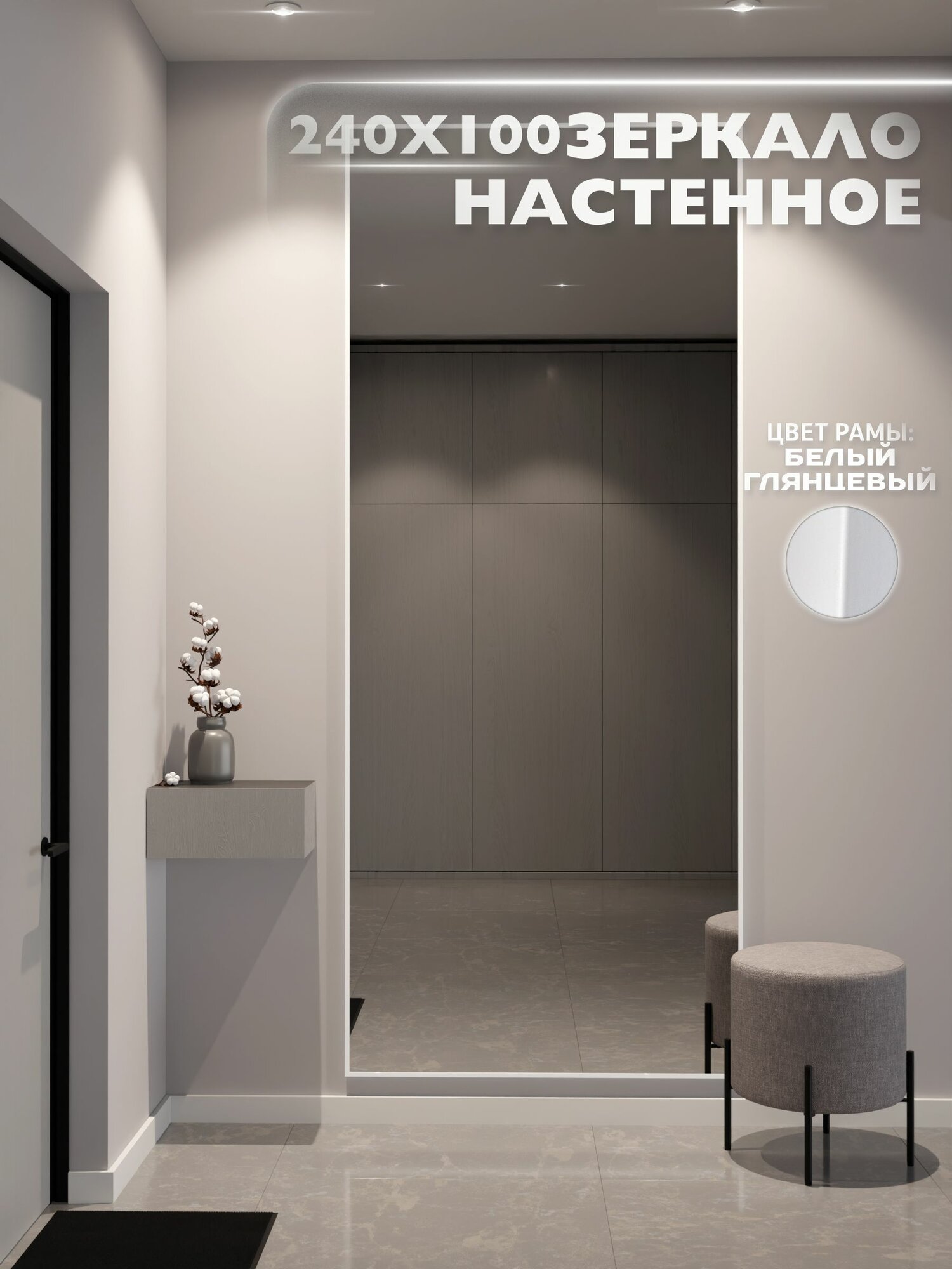 Зеркало настенное 240х100 см. белое в алюминиевой раме интерьерное ONE MARKET