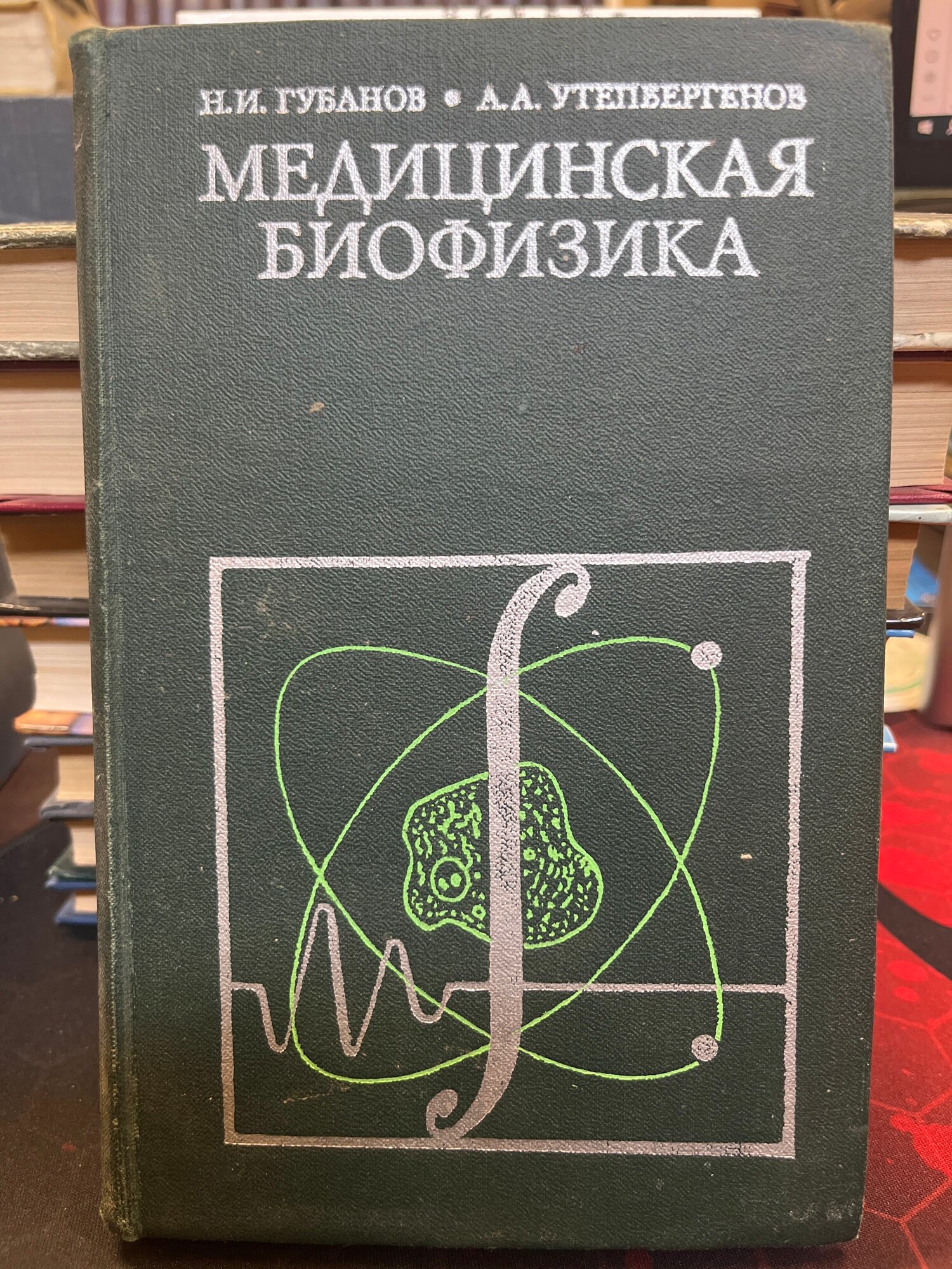 Медицинская биофизика