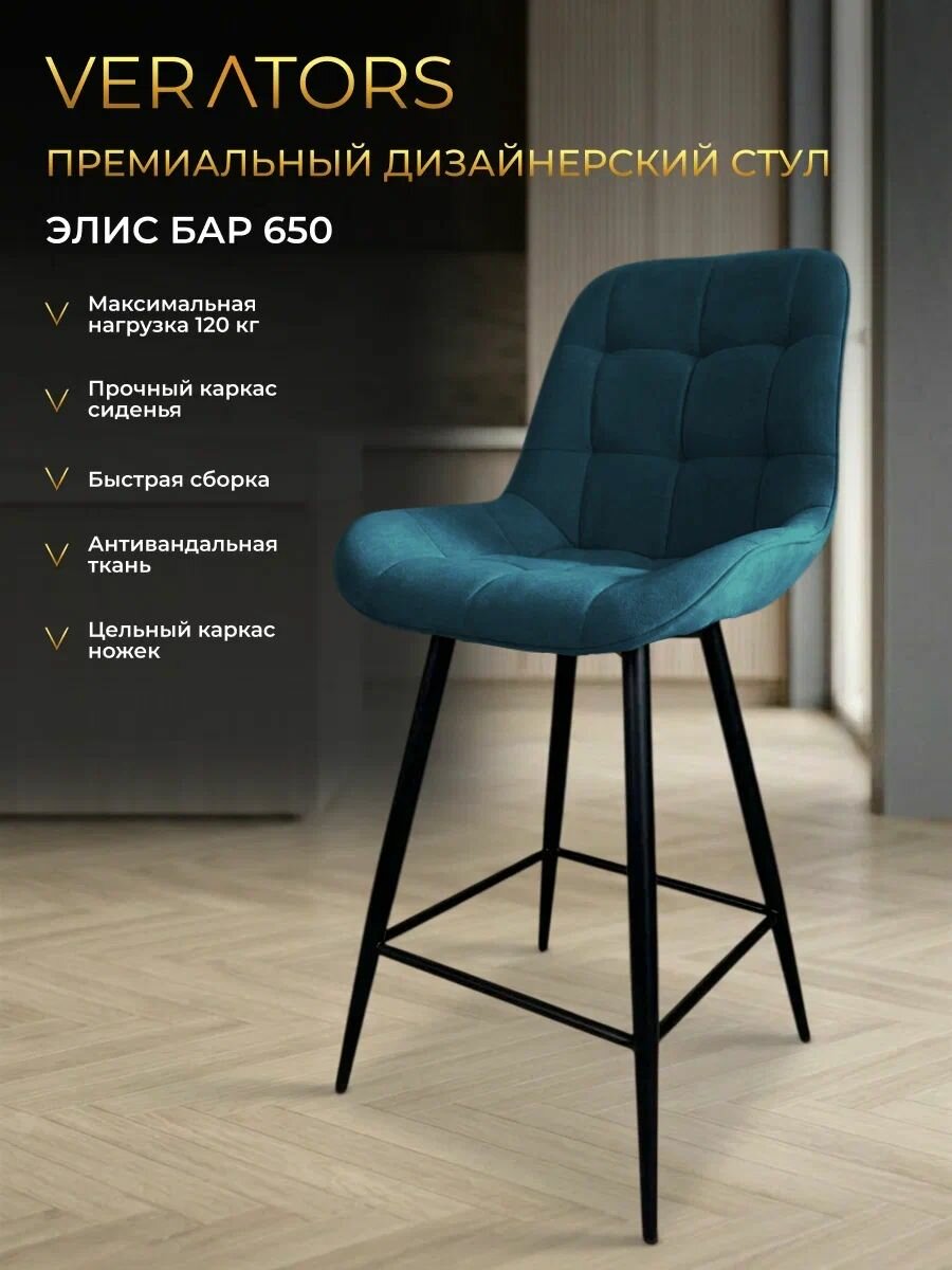Стулья для кухни, Элис Бар 650 см, зеленый, Микровелюр / черный