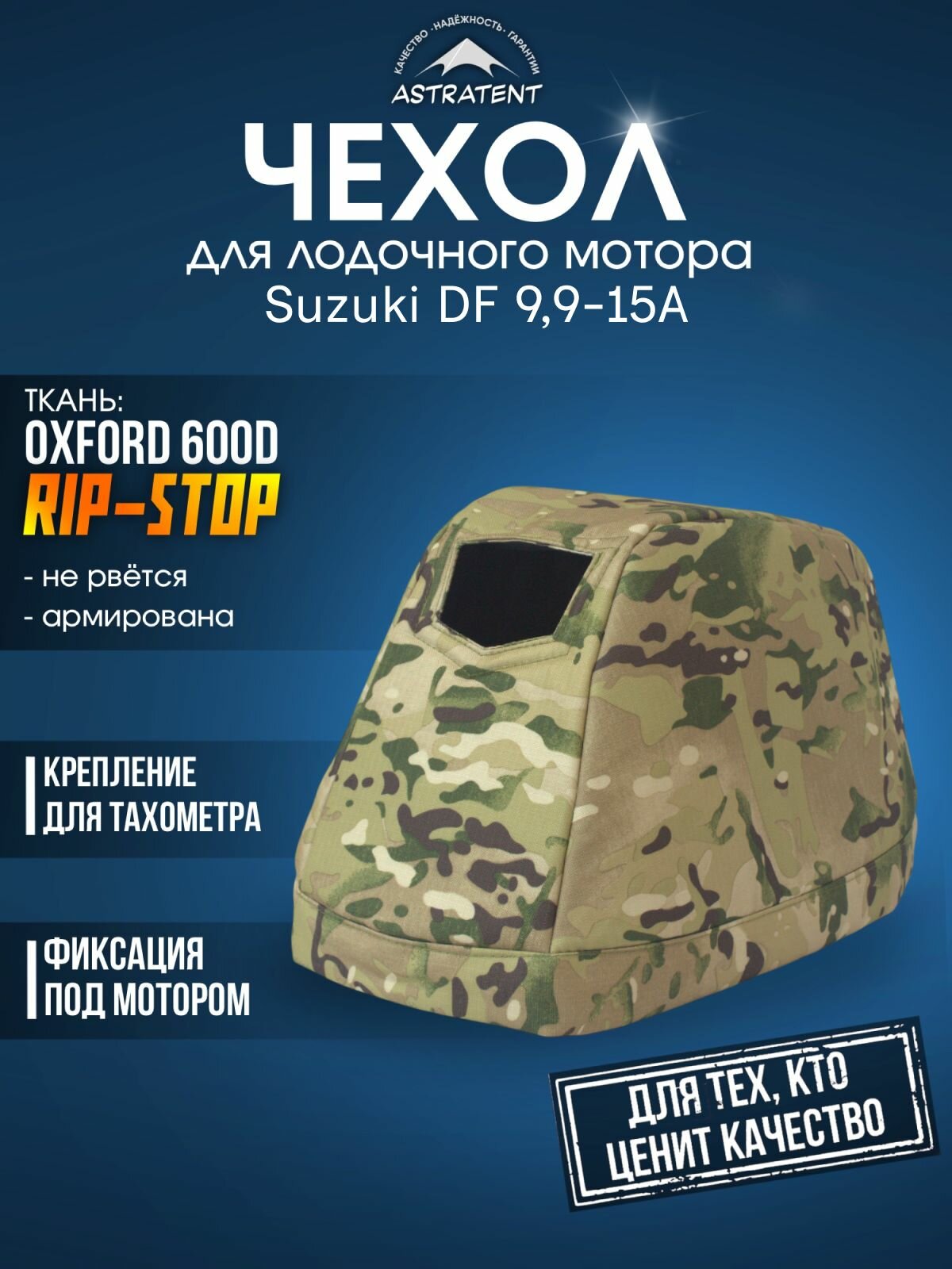 Чехол для лодочного мотора на колпак Сузуки DF9,9-15A