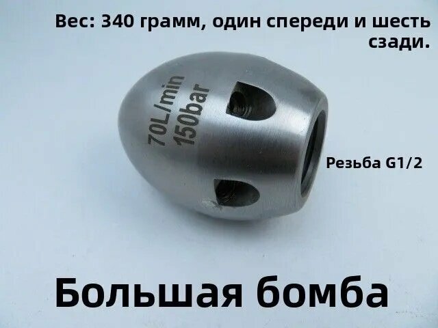 Реактивная насадка "Крыса" для промывки труб, пробивная головка для ливневок