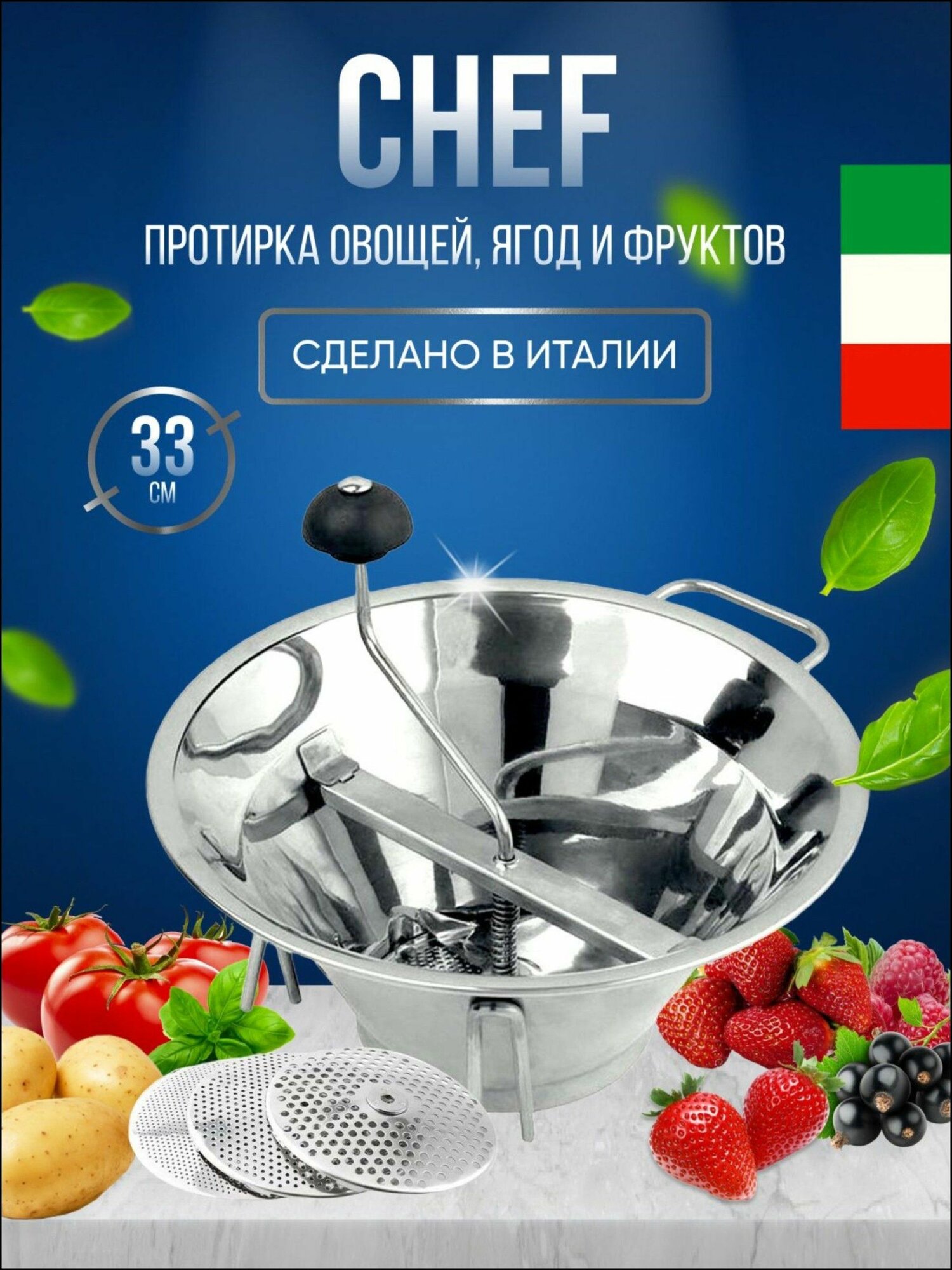 Сито премиум OMAC Chef, 33 см