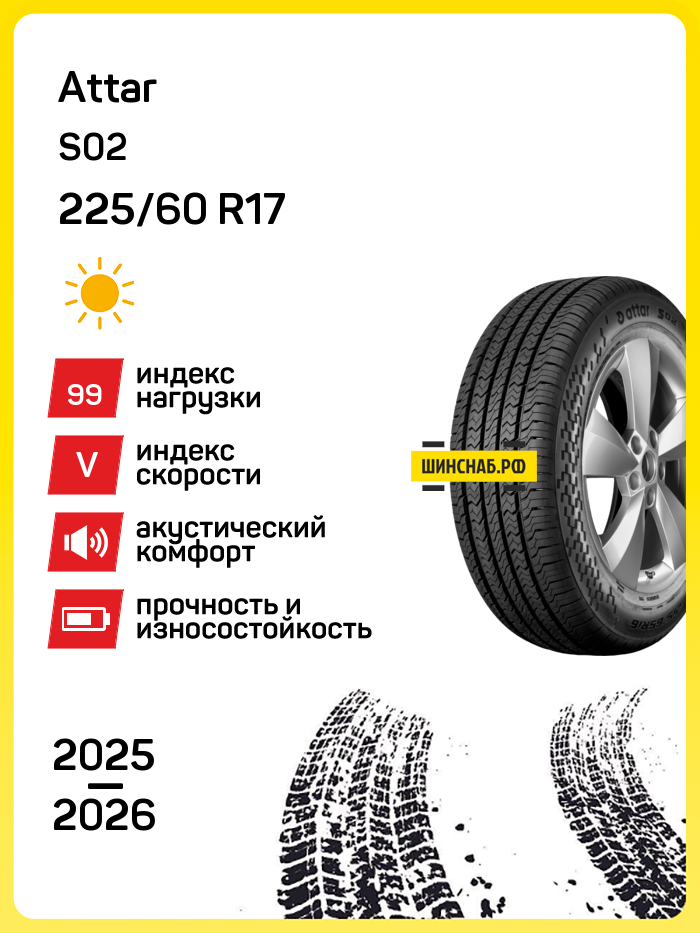 Шина Attar S02 225/60r17 99v s02 tl, Легковые автомобили Нешипованные