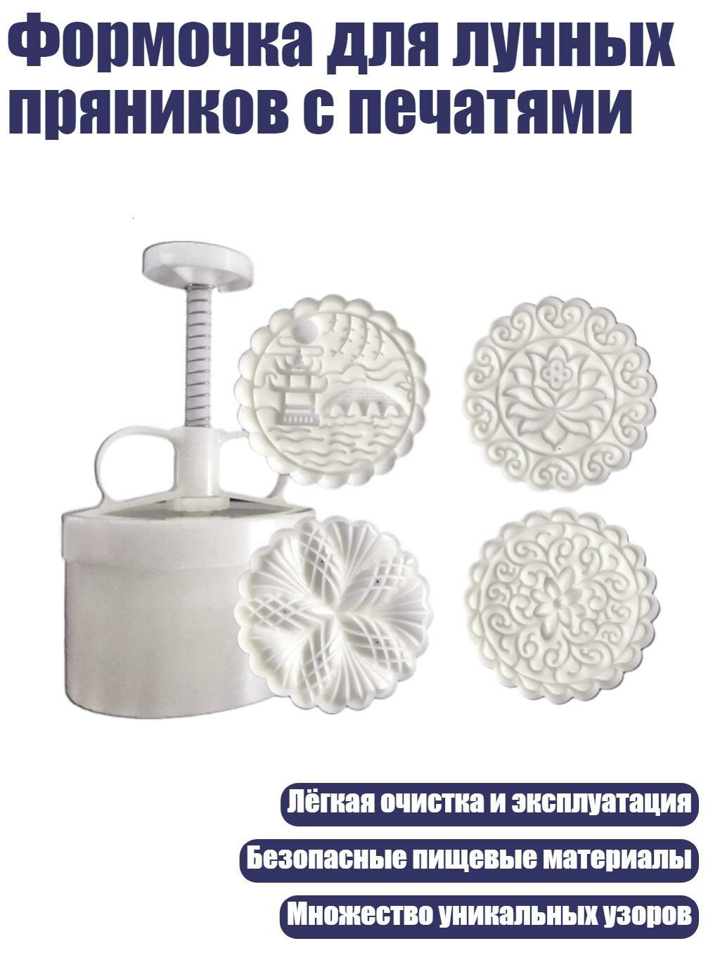 Формочка для лунных пряников с печатями, 02
