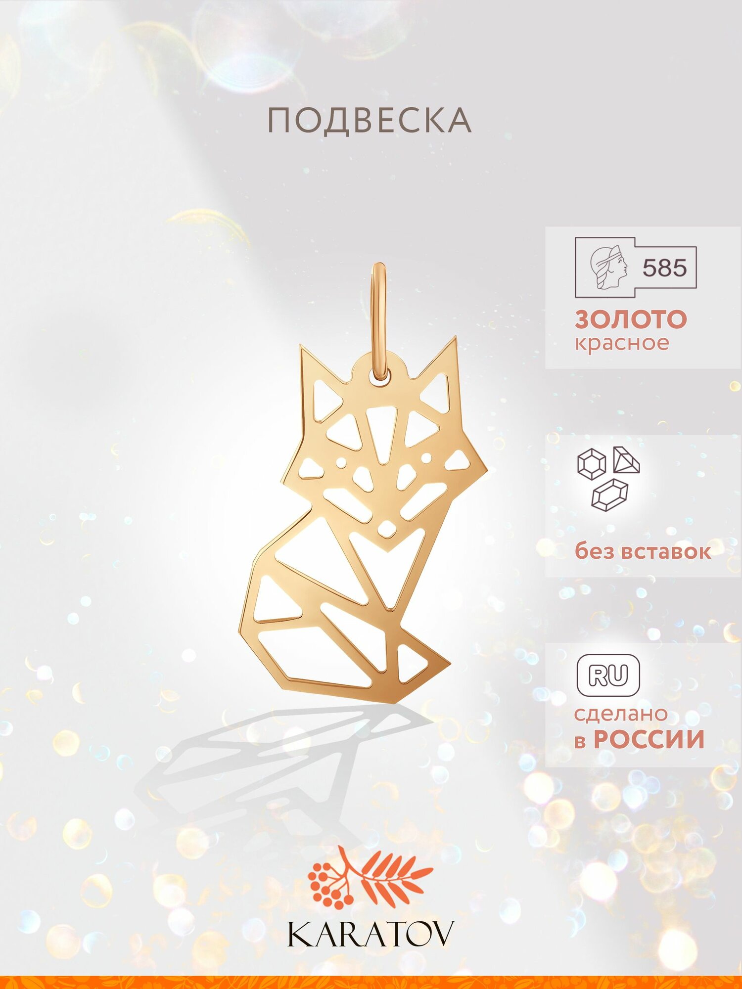 Подвеска, красное золото, 585 проба