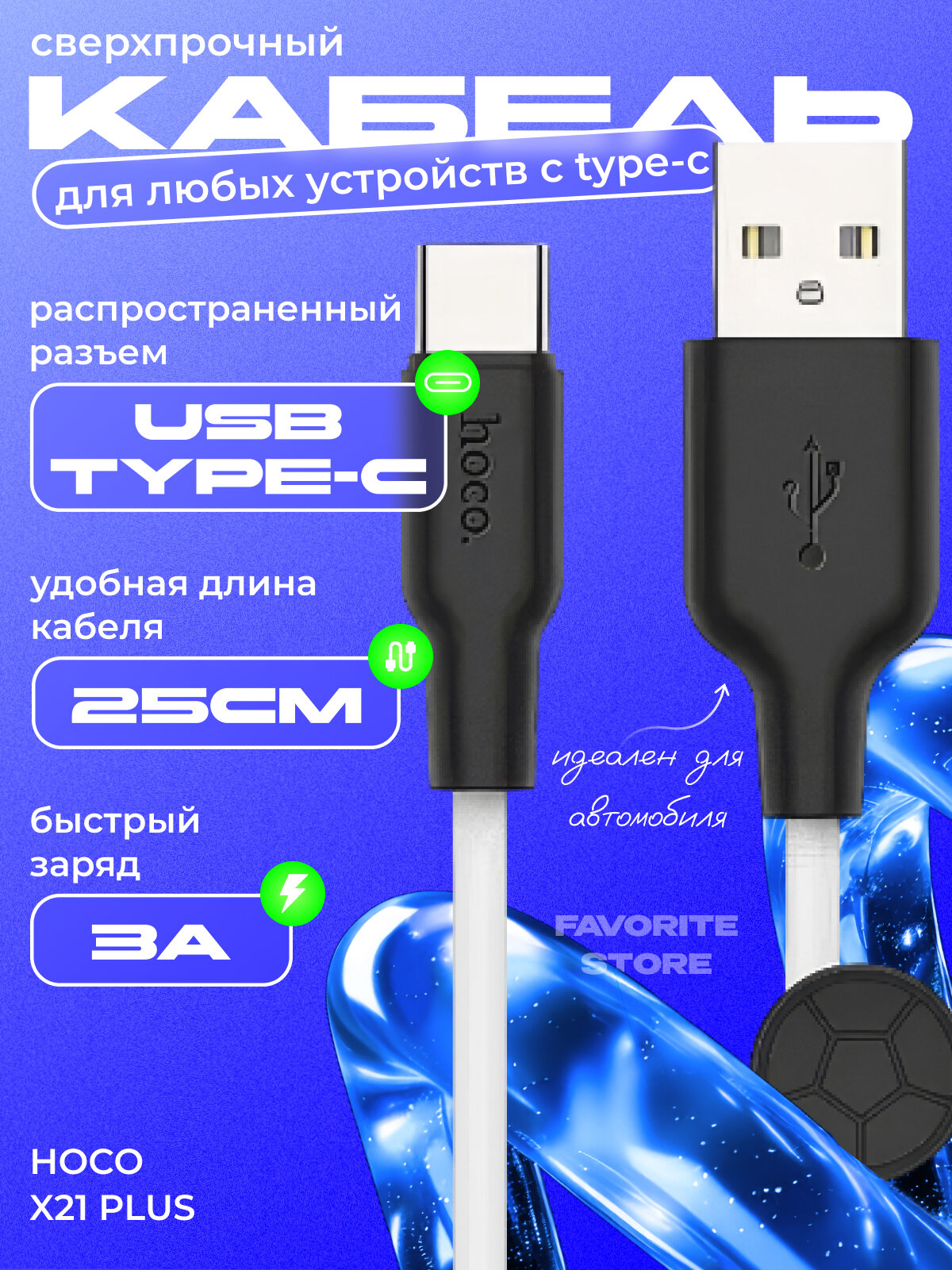 Кабель короткий HOCO X21plus USB на Type-C, 3A, 0.25 метров, для powerbank, зарядки гаджетов и передачи данных