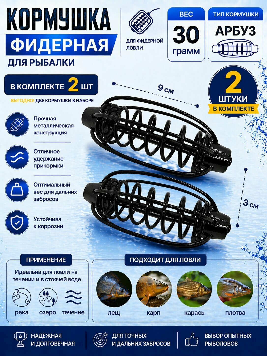 Фидерная кормушка для рыбалки арбуз 30г, окрашенная (2шт) / рыболовная фидерная кормушка