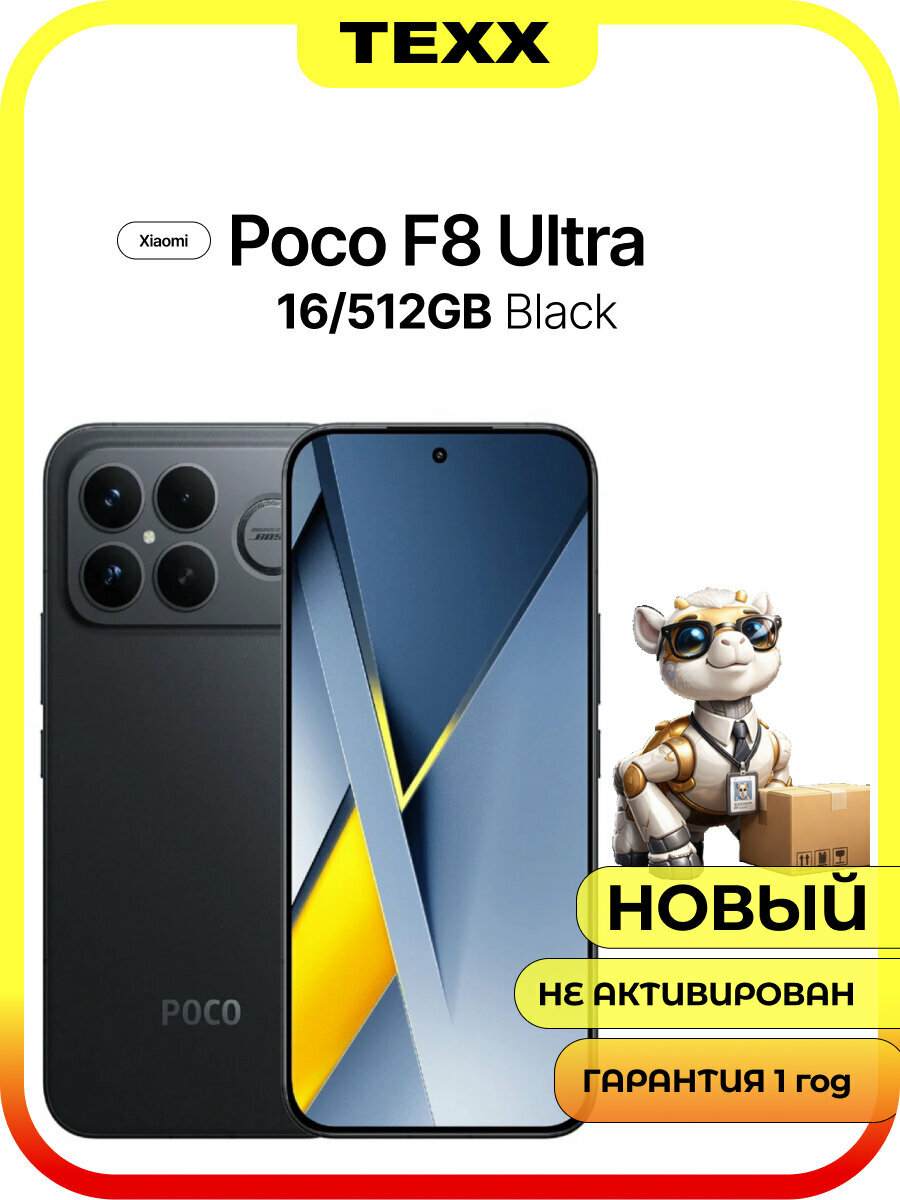 Смартфон Xiaomi Poco F8 Ultra 16 ГБ/512 ГБ черный (Black) | Global