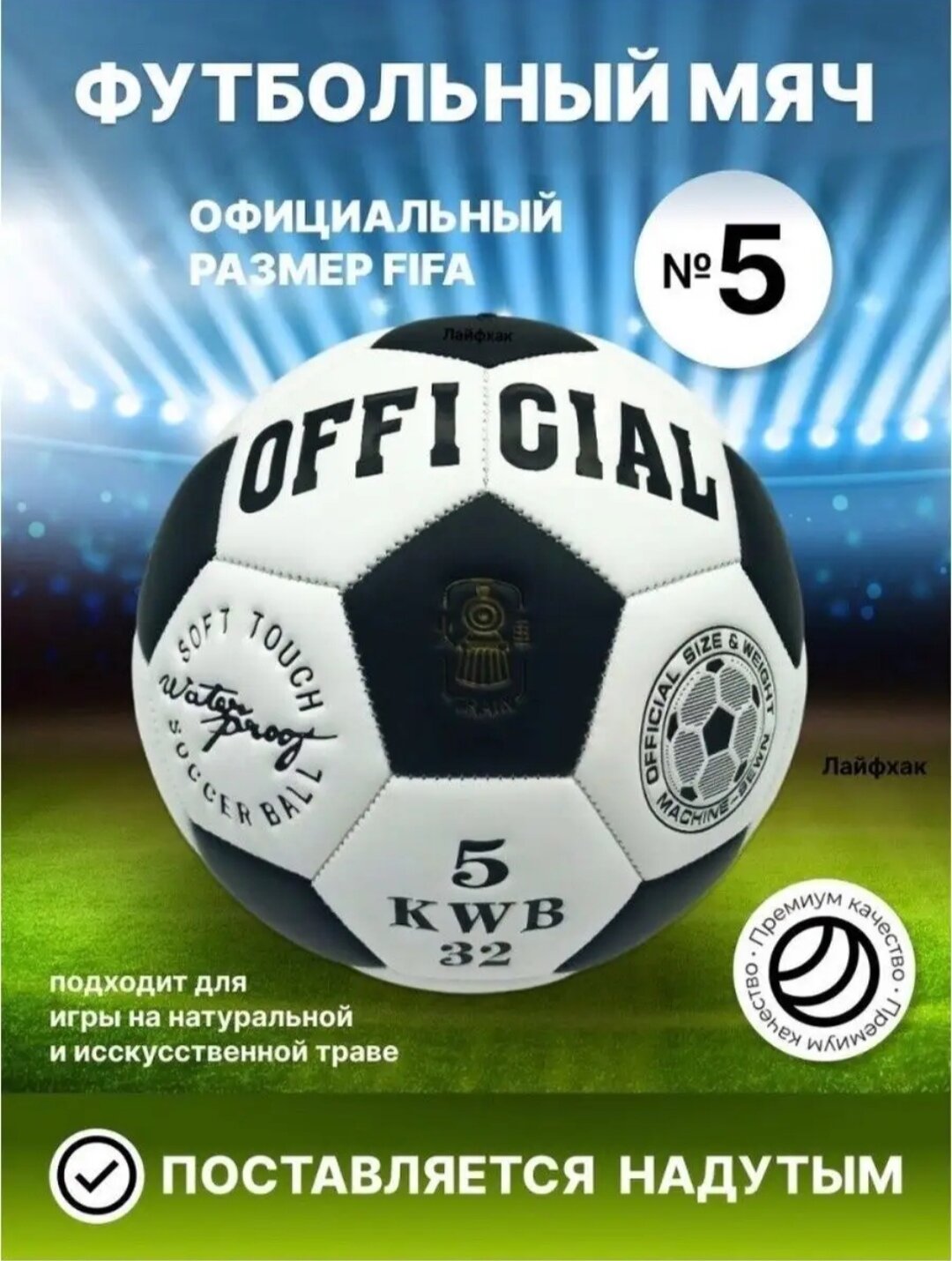 Мяч футбольный, тренировочный, Official, Официальный размер 5, полиуретановый