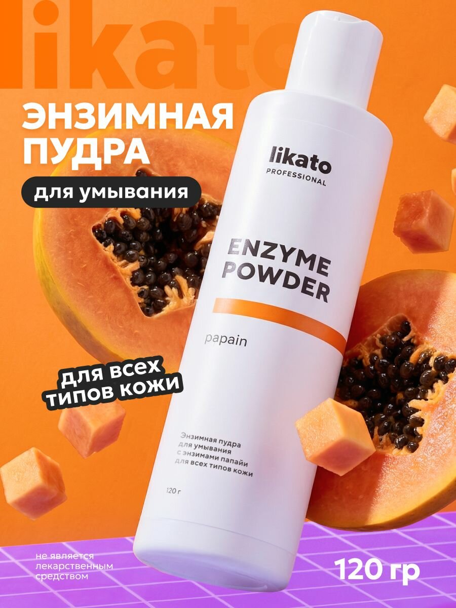 Энзимная пудра от прыщей, черных точек, постакне 120 гр.