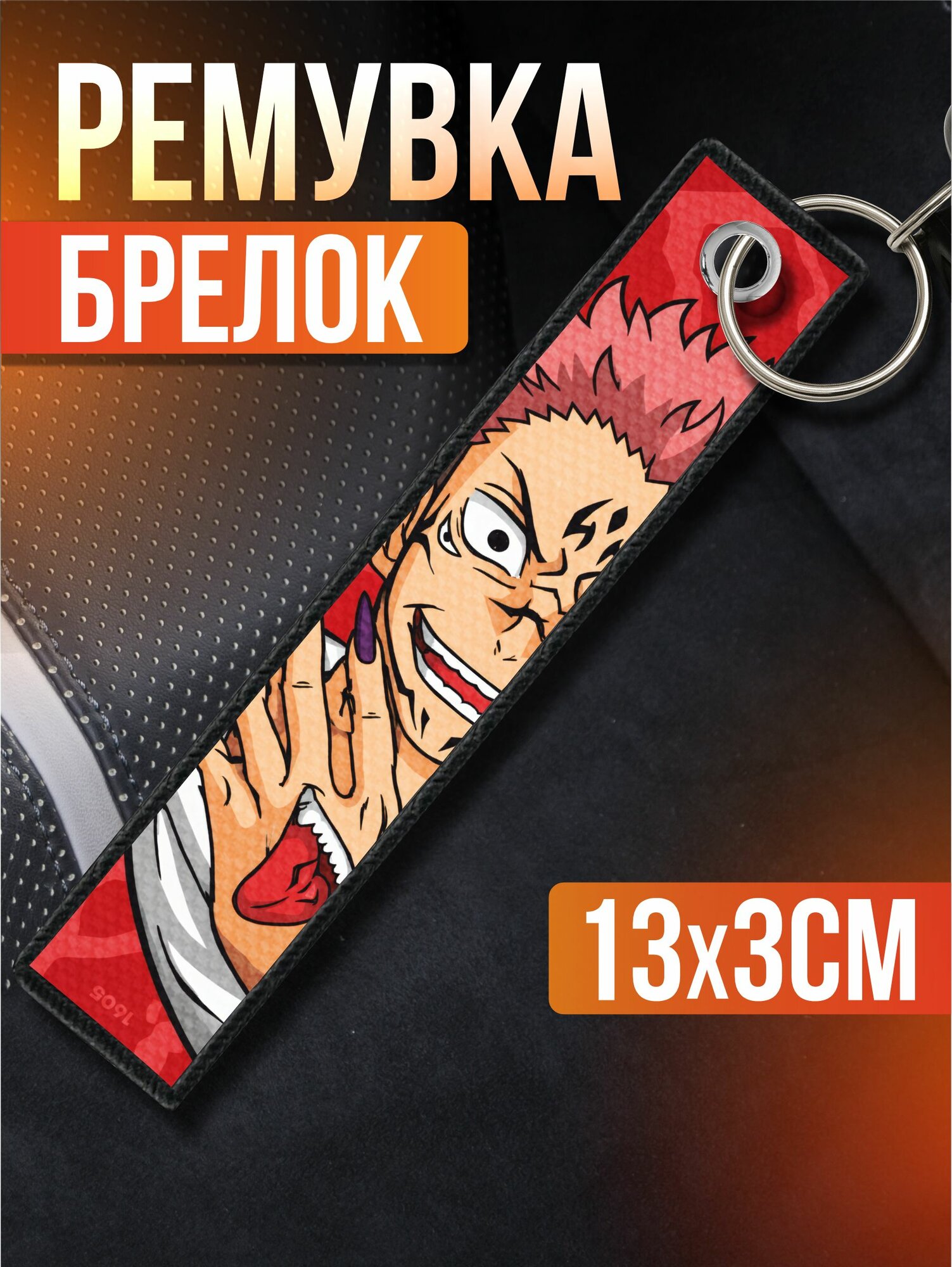 Брелок Sticker Joy