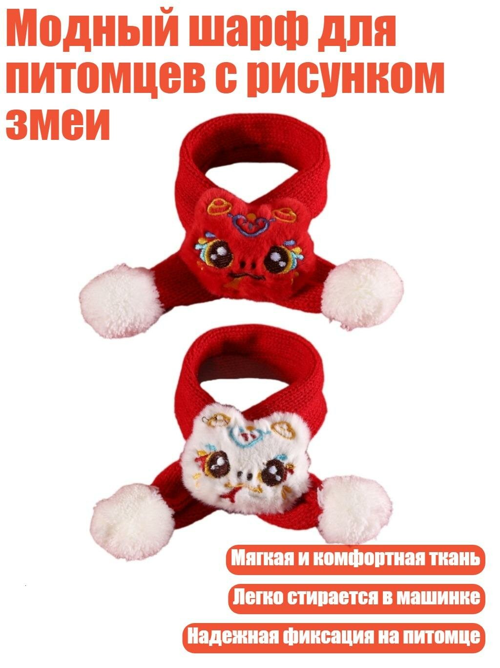 Модный шарф для питомцев с рисунком змеи, M