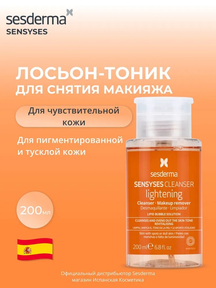 Sesderma SENSYSES LIGHTENING Лосьон тоник очищающий липосомальный восстанавливающий для пигментированной и тусклой кожи, 200 мл