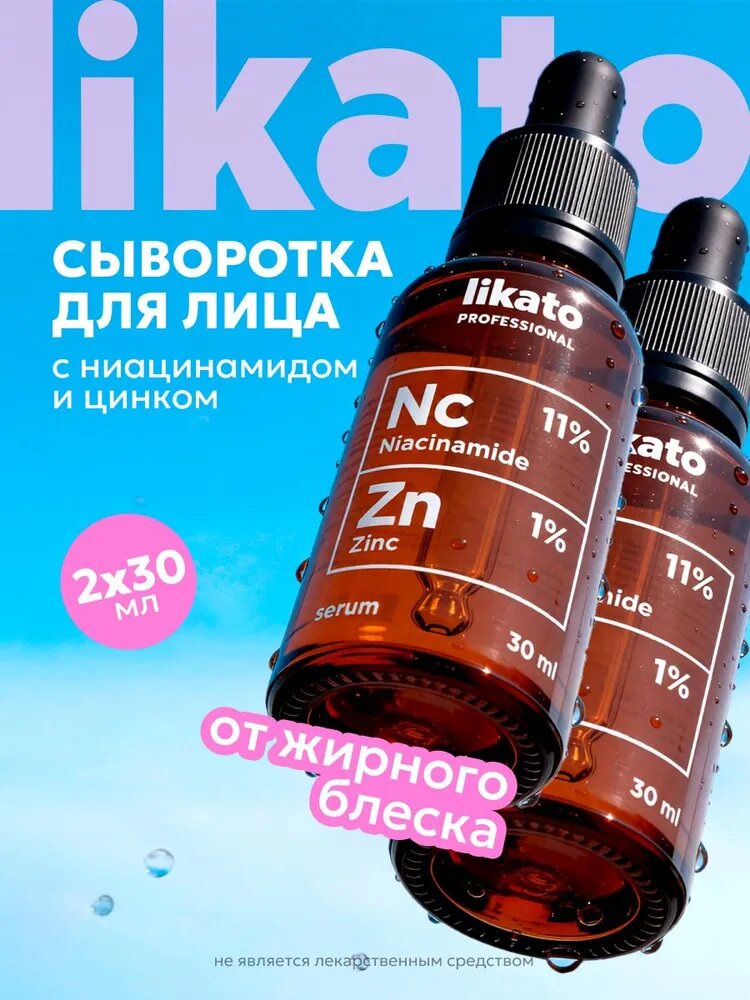 Сыворотка Likato Professional, против прыщей, для жирной и проблемной кожи, 30 мл, 2 шт.