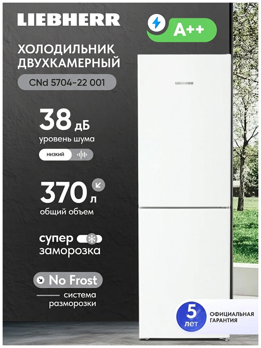 Двухкамерный холодильник Liebherr CNd 5704-22 001 No frost, белый