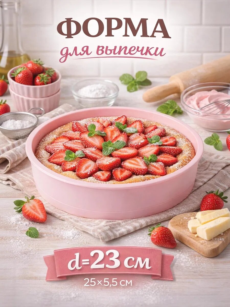 Форма для выпечки силиконовая Доляна «Круг», 25×5,5 см, внутр. d=23 см, цвет розовый
