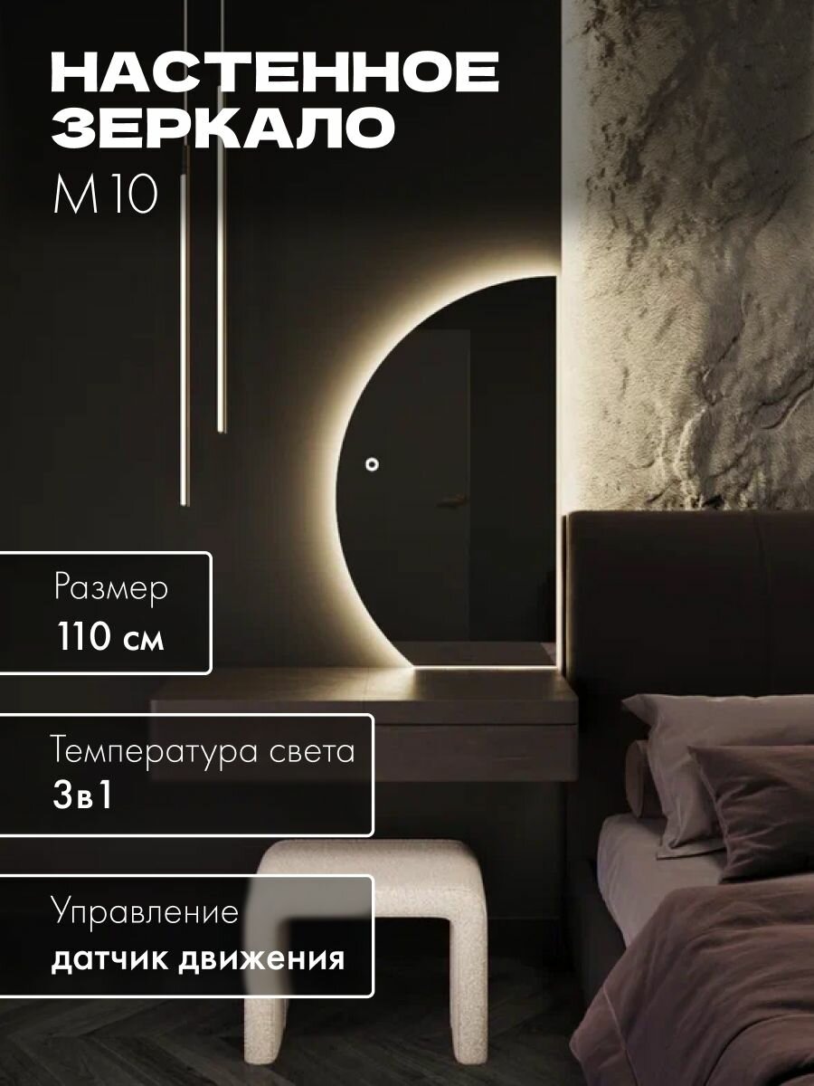 Зеркало настенное 110х73 сенсорное фигурное левая сторона с подсветкой М10 MOONRISE