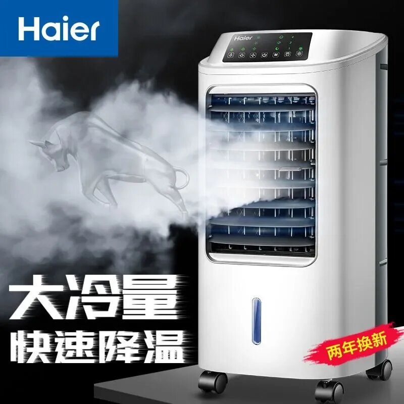 Кондиционер Haier вентилятор охлаждающий вентилятор увлажнение охлаждение беслопастный вентилятор бытовой кондиционер маленький кондиционер — пульт управления