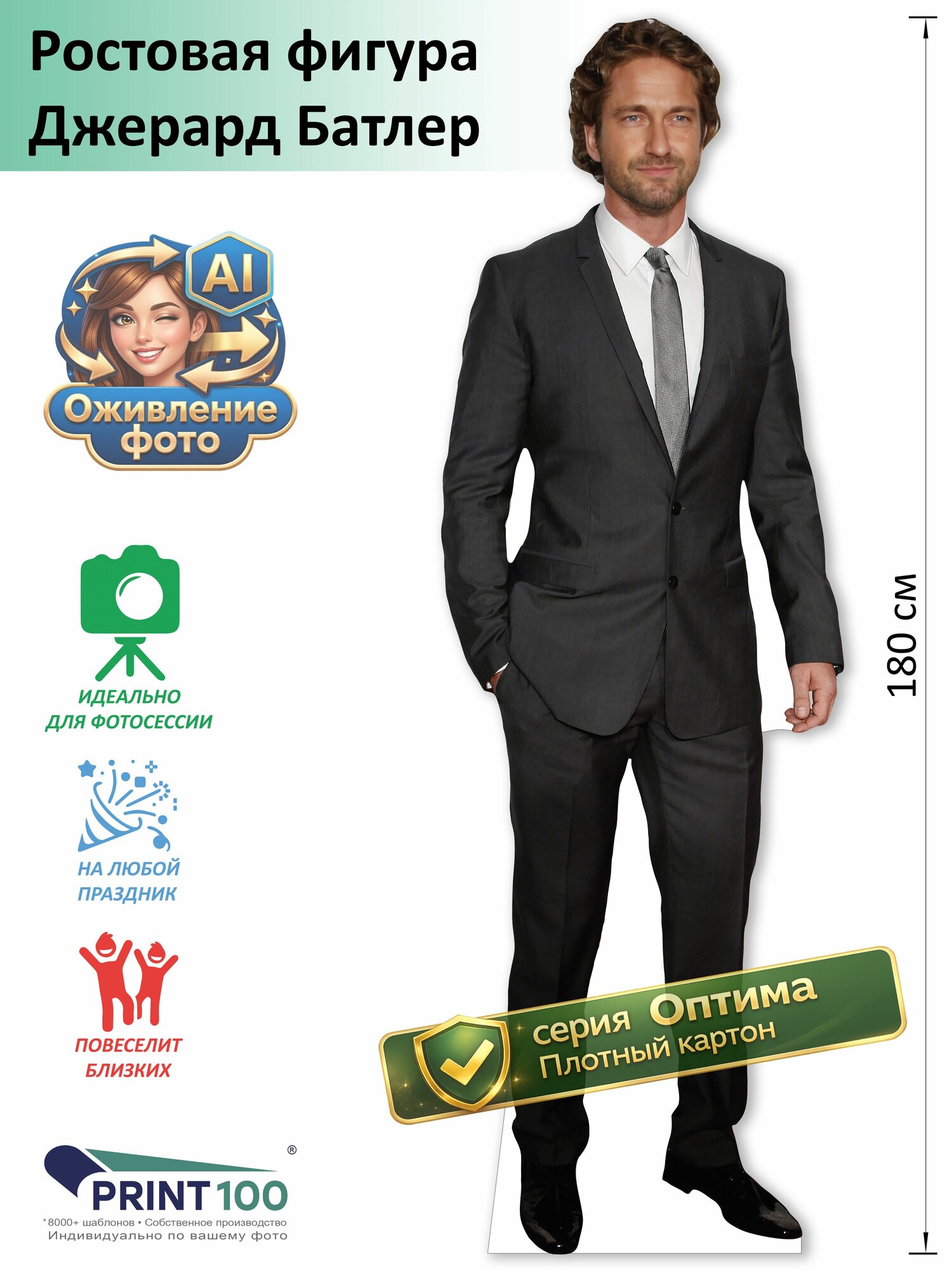 Джерард Батлер (Gerard Butler) вид 2 Ростовая фигура
