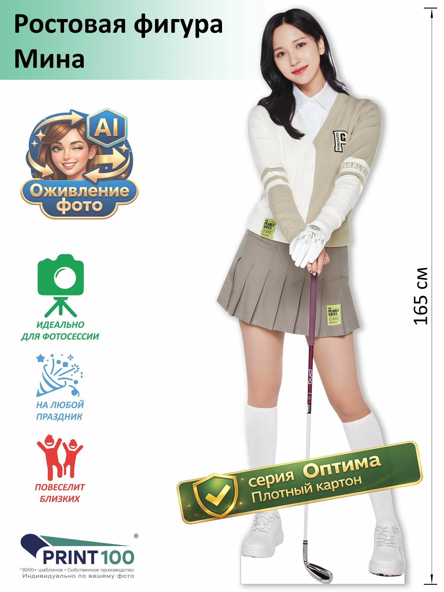 Мина (TWICE) Ростовая фигура