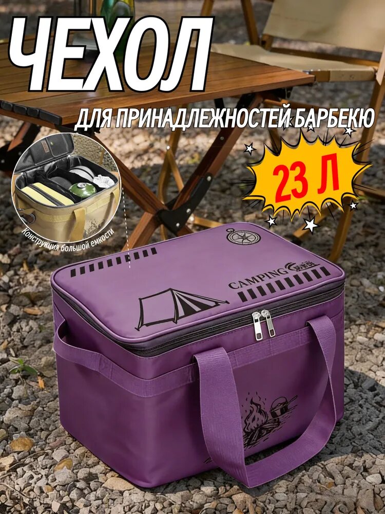 LG GIFT Чехол для принадлежностей барбекю, 1 предм.