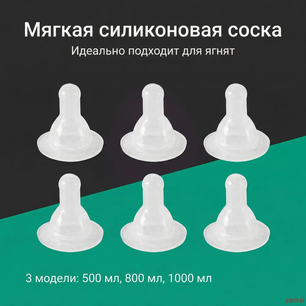 Соски для козлят на бутылку 6 шт