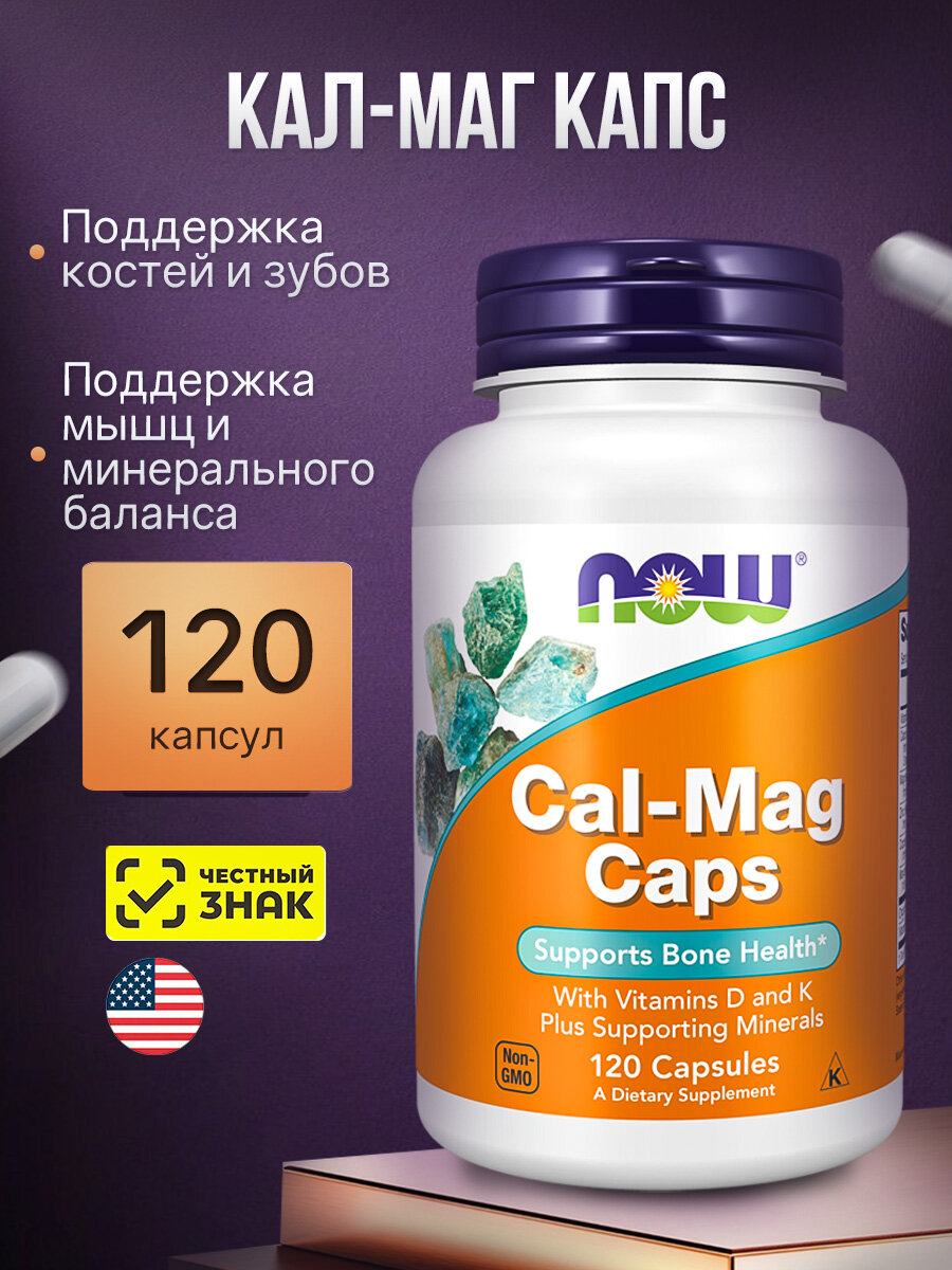 Кальций и Магний + Витамин D-3, Кал-Маг Комплекс, Cal-Mag Caps - 120 капсул