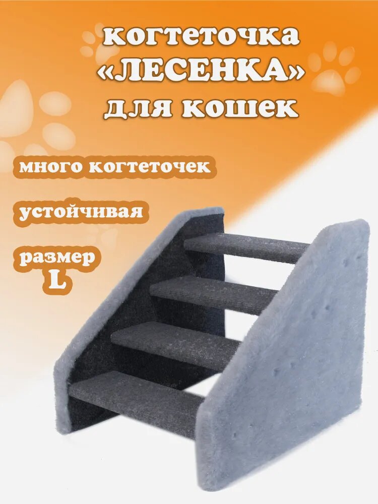 Лестница для животных с когтеточкой; когтеточка для кошек