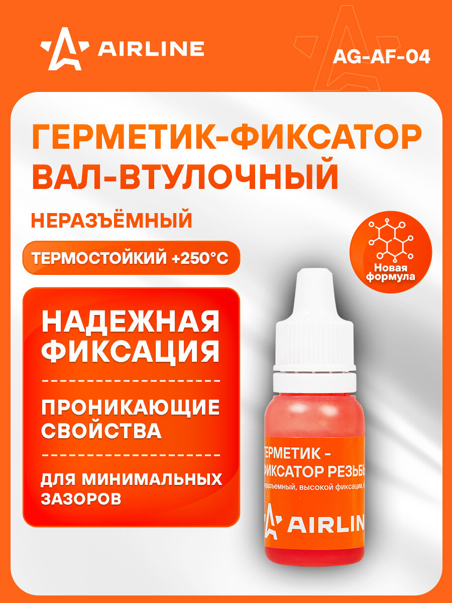 Герметик-фиксатор вал-втулочный, неразъемный, термостойкий (+250 С), 6 мл. AG-AF-04 AIRLINE