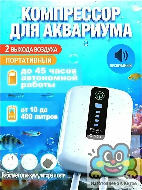 Воздушный тихий компрессор аэратор XOYGENPUMP на аккумуляторе для аэрации аквариума с рыбками объемом от 200 до 400 литров 2 канала