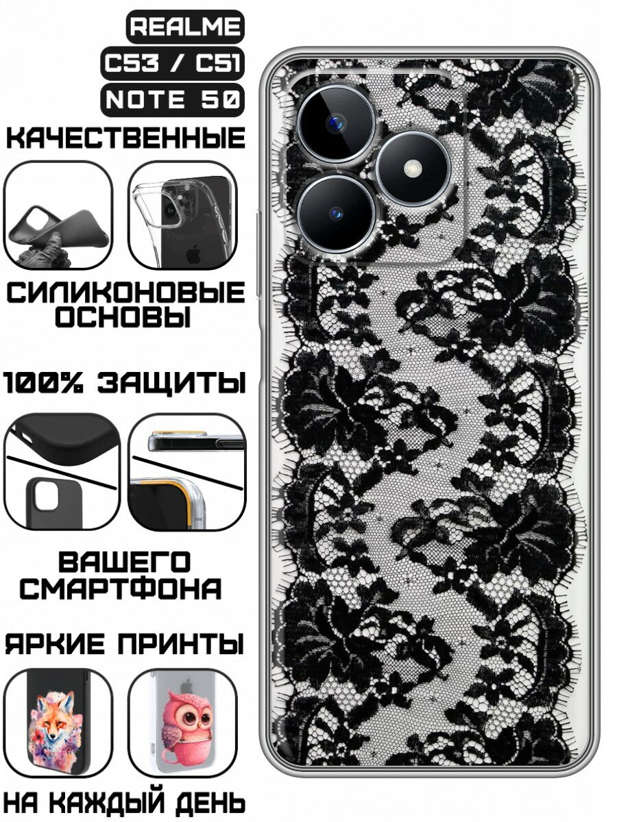 Чехол для Realme C53, C51, C51S, Note 50, Narzo N53 Кружево на светлом фоне (Реалми С53, С51s, С51, Нот 50, Нарзо Н53)