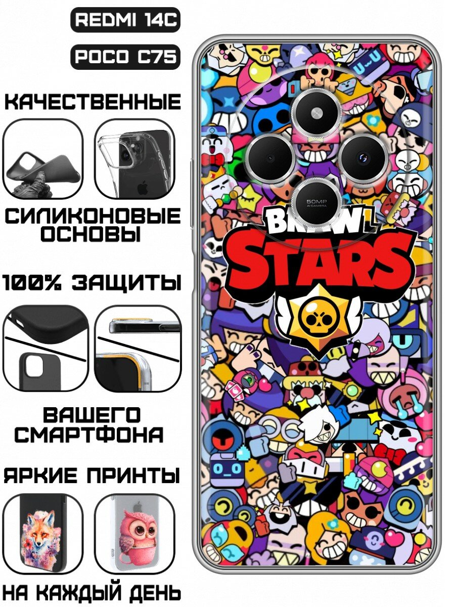 Чехол для Xiaomi Redmi 14C, Poco C75 с принтом для мальчиков Brawl Stars (Сяоми Редми 14С, Поко С75)
