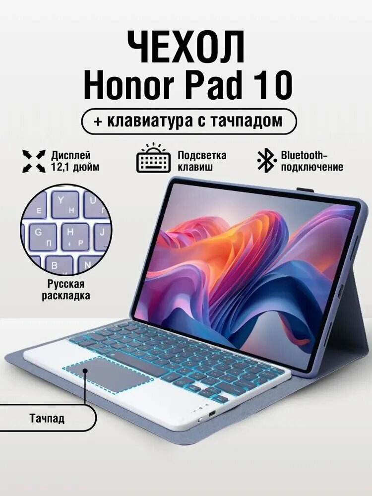 Чехол на планшет Honor Pad 10