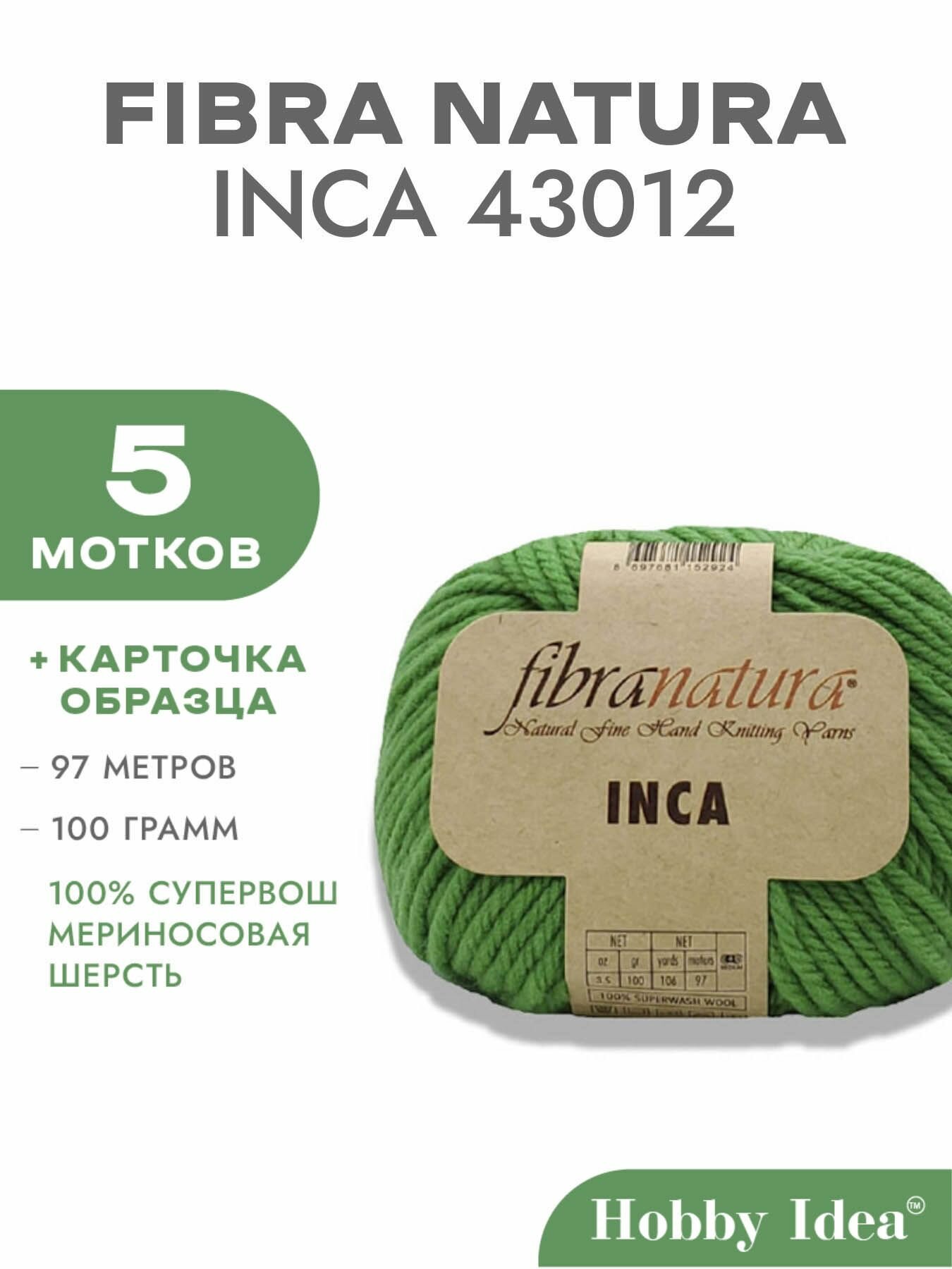 Пряжа Fibra Natura Inca 43012 Ярко-зелёный 5 мотков (Нитки шерстяные Фибра Натура Инка)