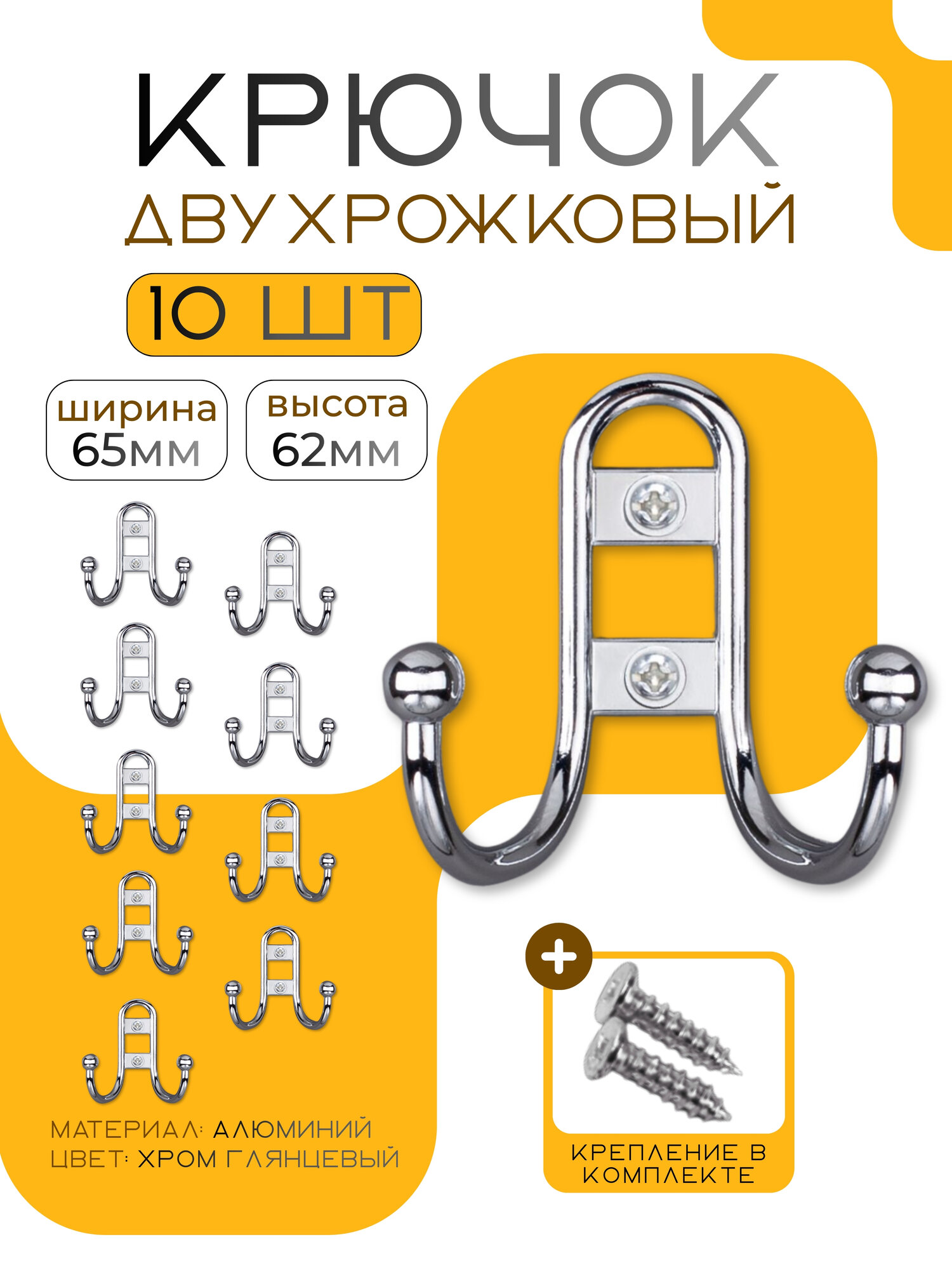 Крючок настенный мебельный двухрожковый, крючок для одежды, глянцевый хром, металл, 10 шт