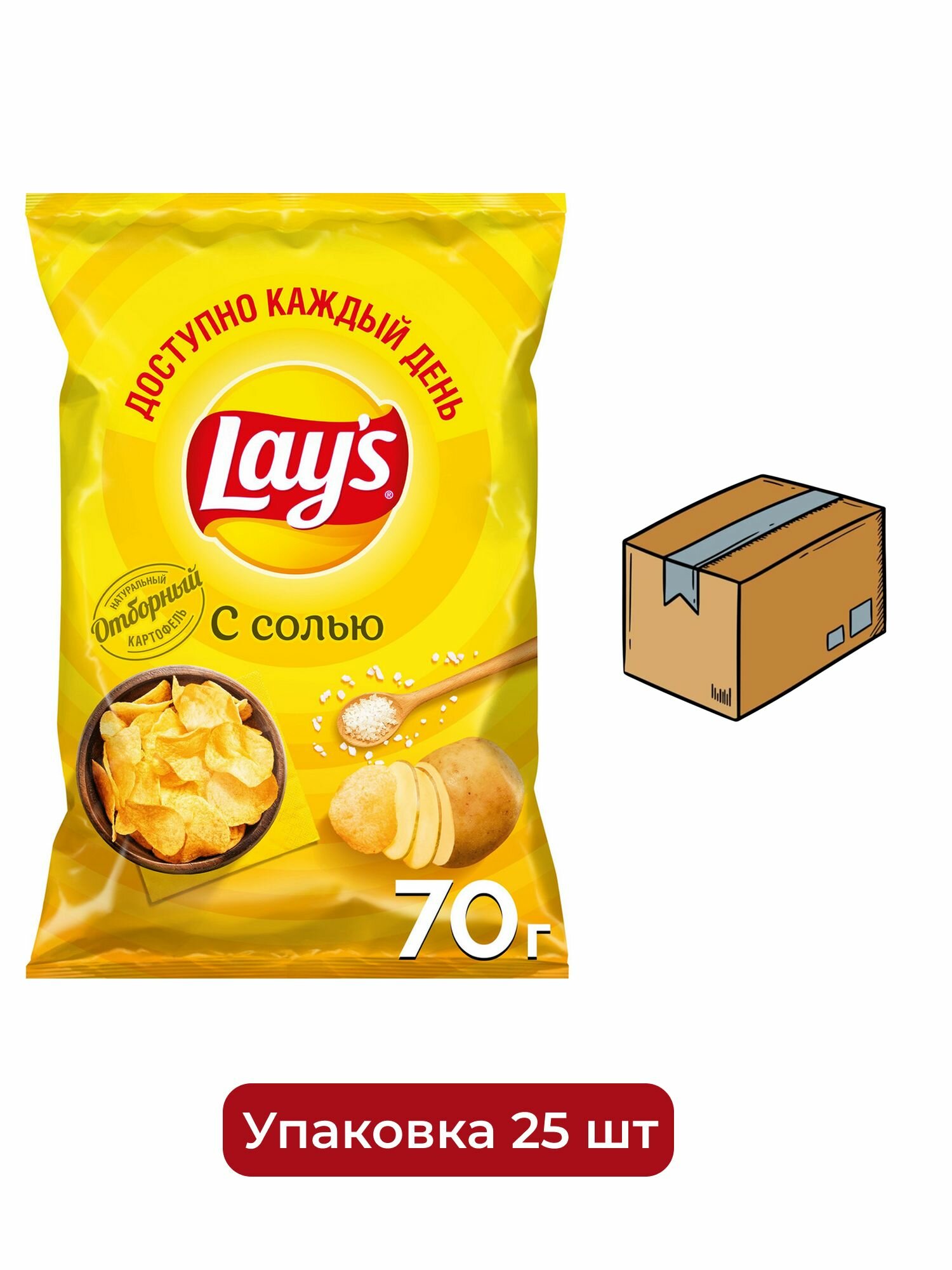 Чипсы Lay's С солью, 70г. Упаковка 25 шт.