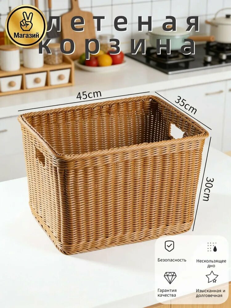 Корзина для хранения длина 45 см, ширина 35 см, высота 30 см.