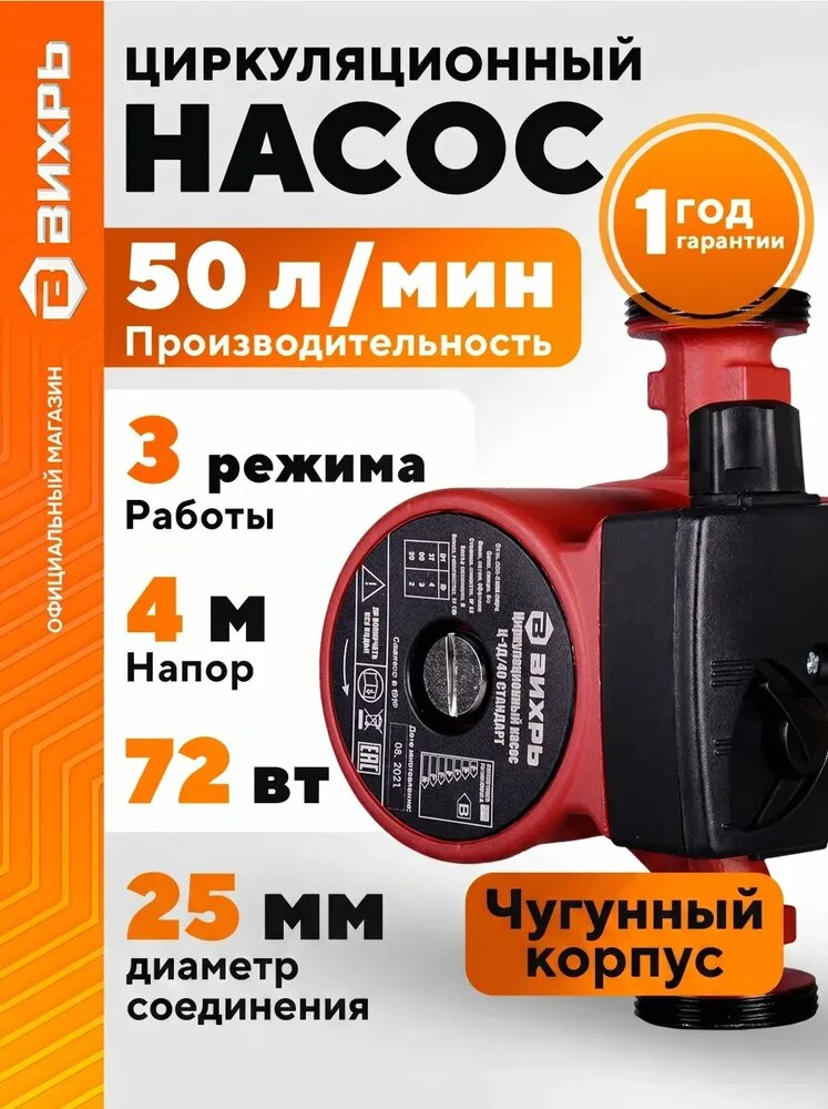 Циркуляционный насос для отопления Ц-1Д/40 стандарт Вихрь (1,5 дюйма, монтажная длина 180 мм)