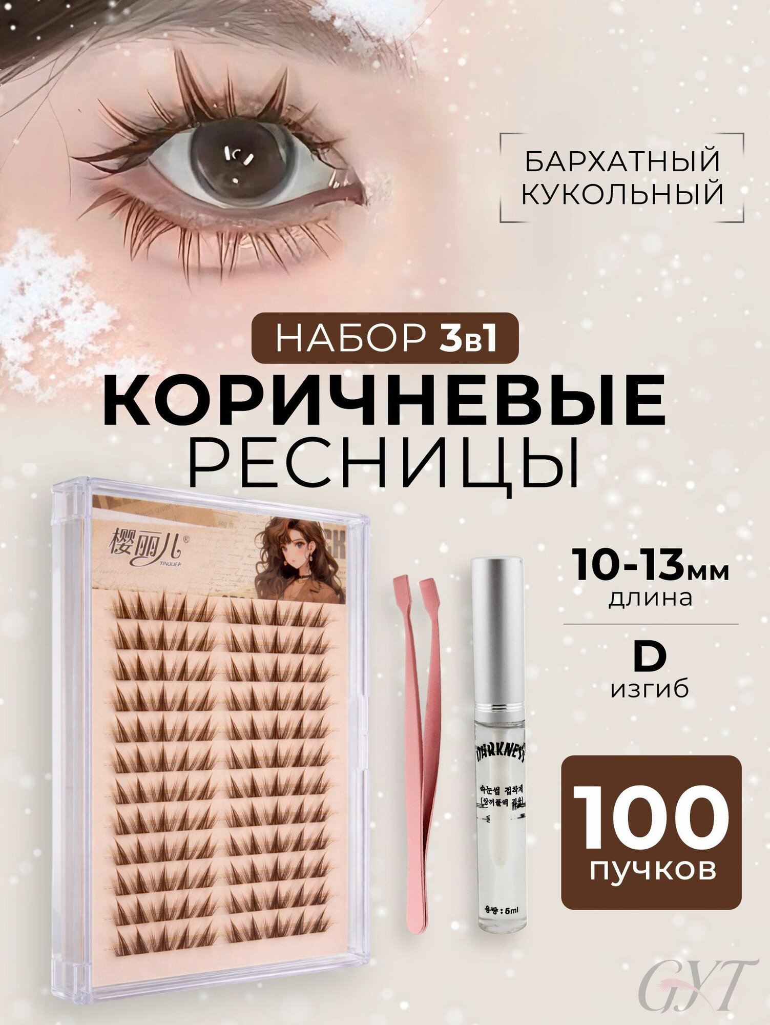 Ресницы накладные